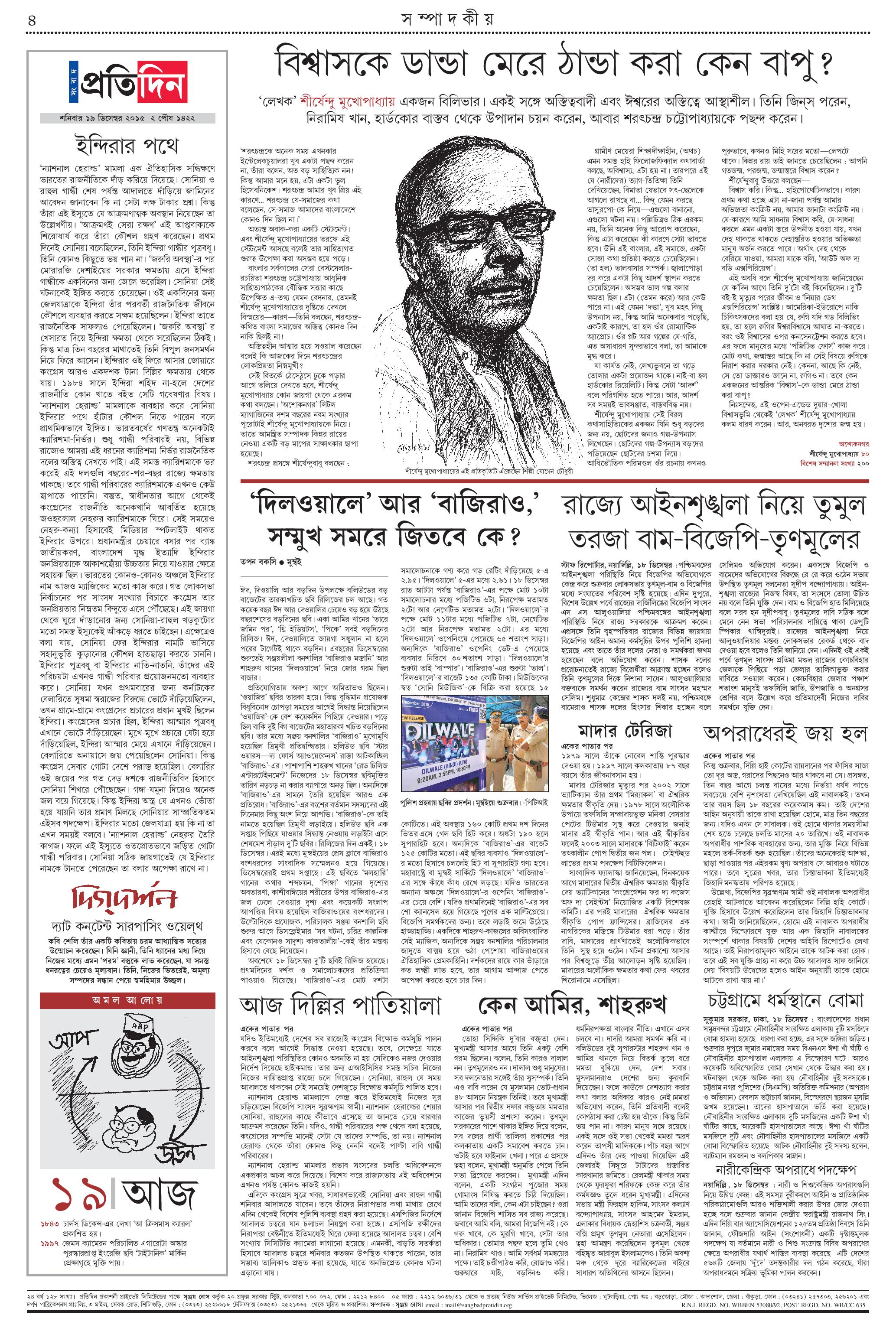 Sangbad Pratidin 19-12-15 Page: 4