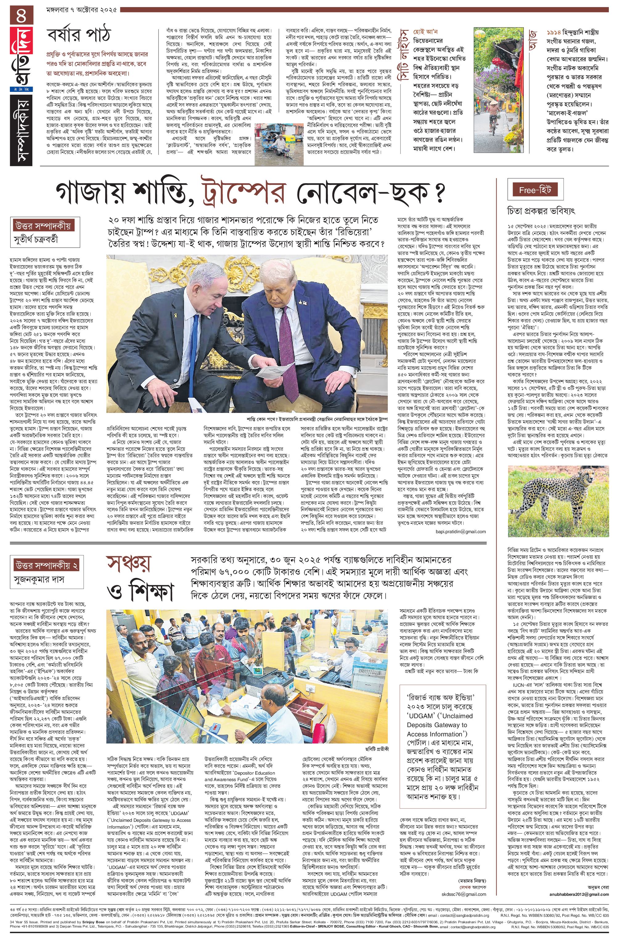 Sangbad Pratidin 07-10-25 Page: 4