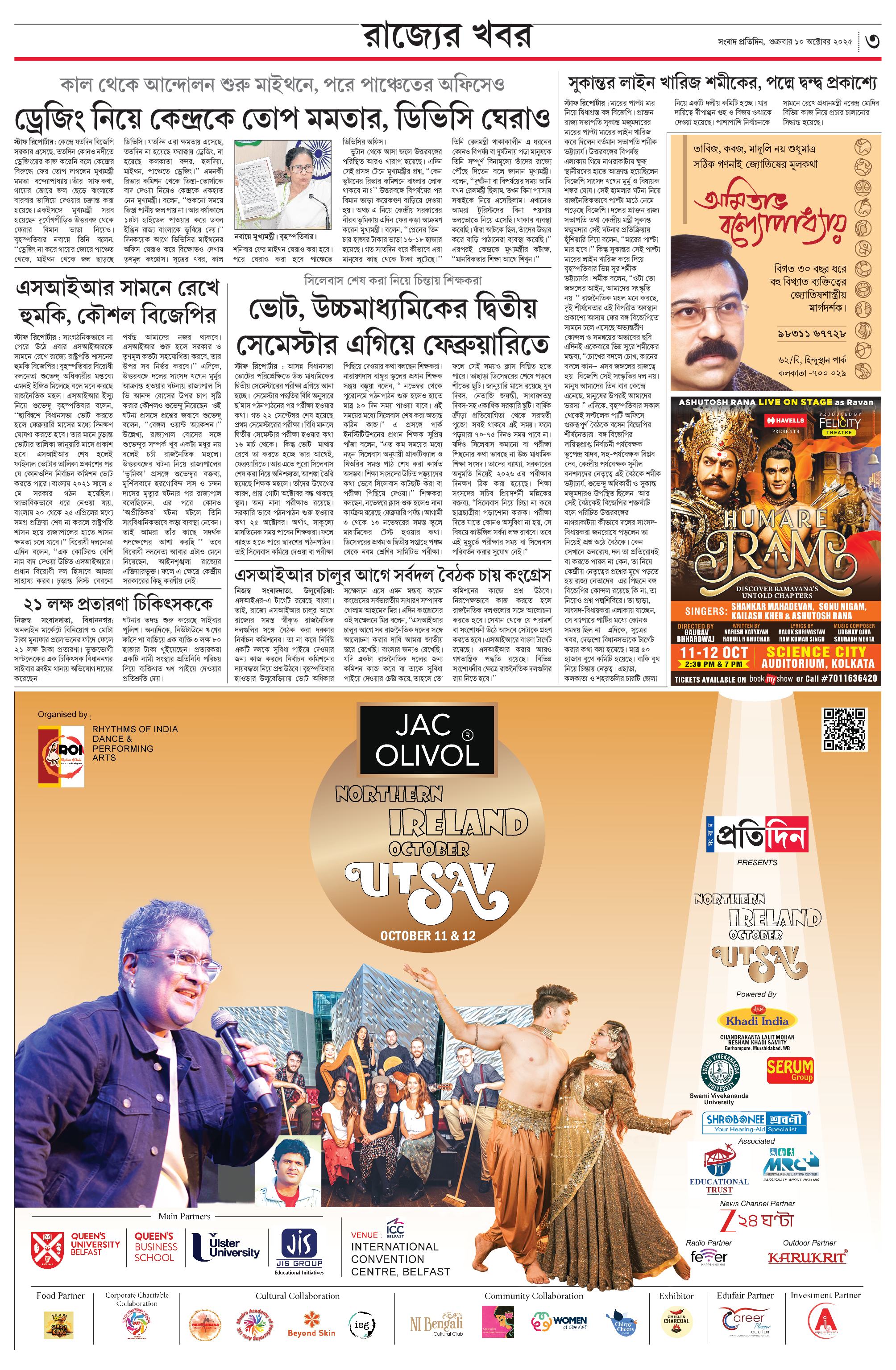 Sangbad Pratidin 10-10-25 Page: 3