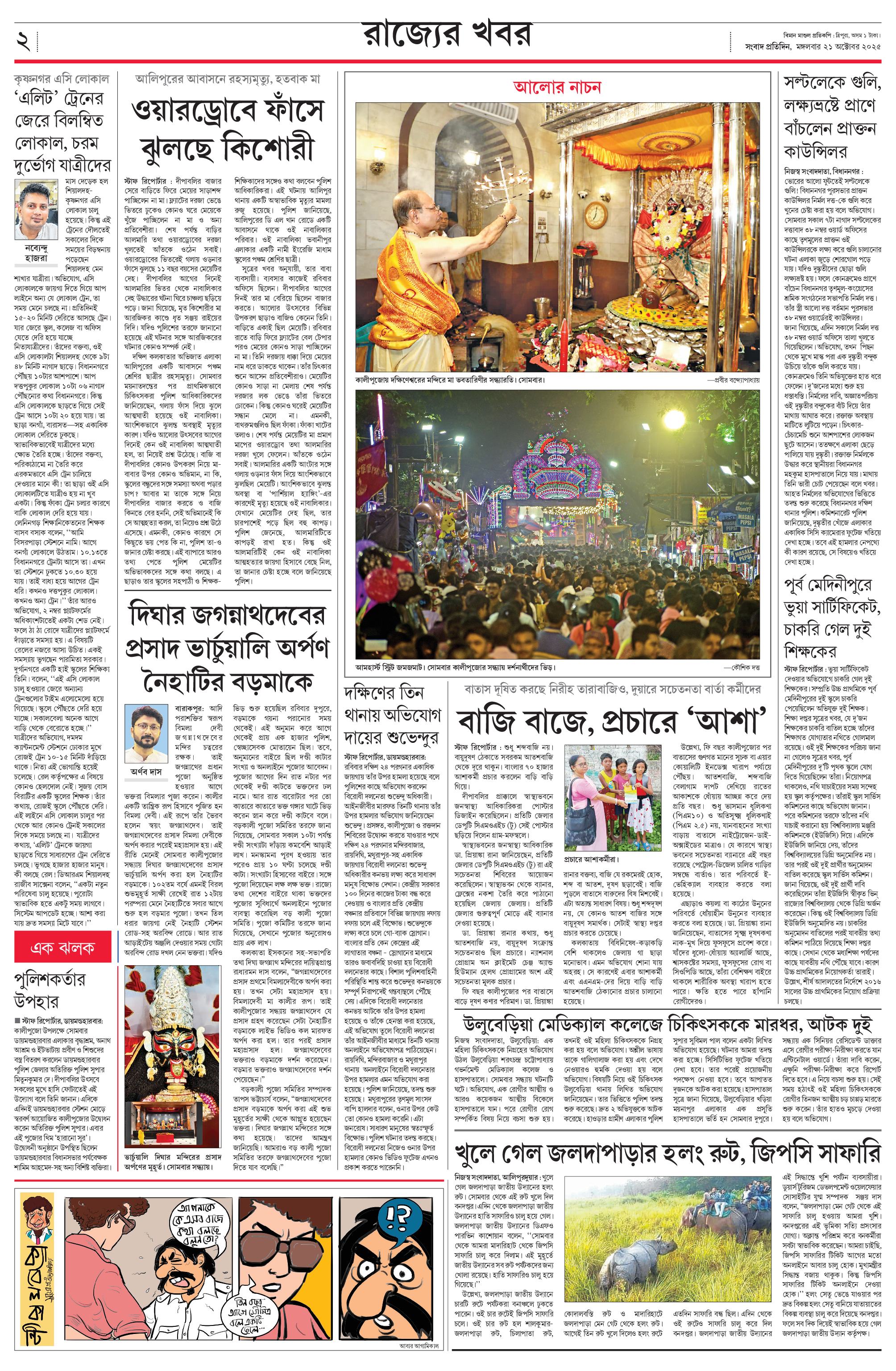Sangbad Pratidin 21-10-25 Page: 2