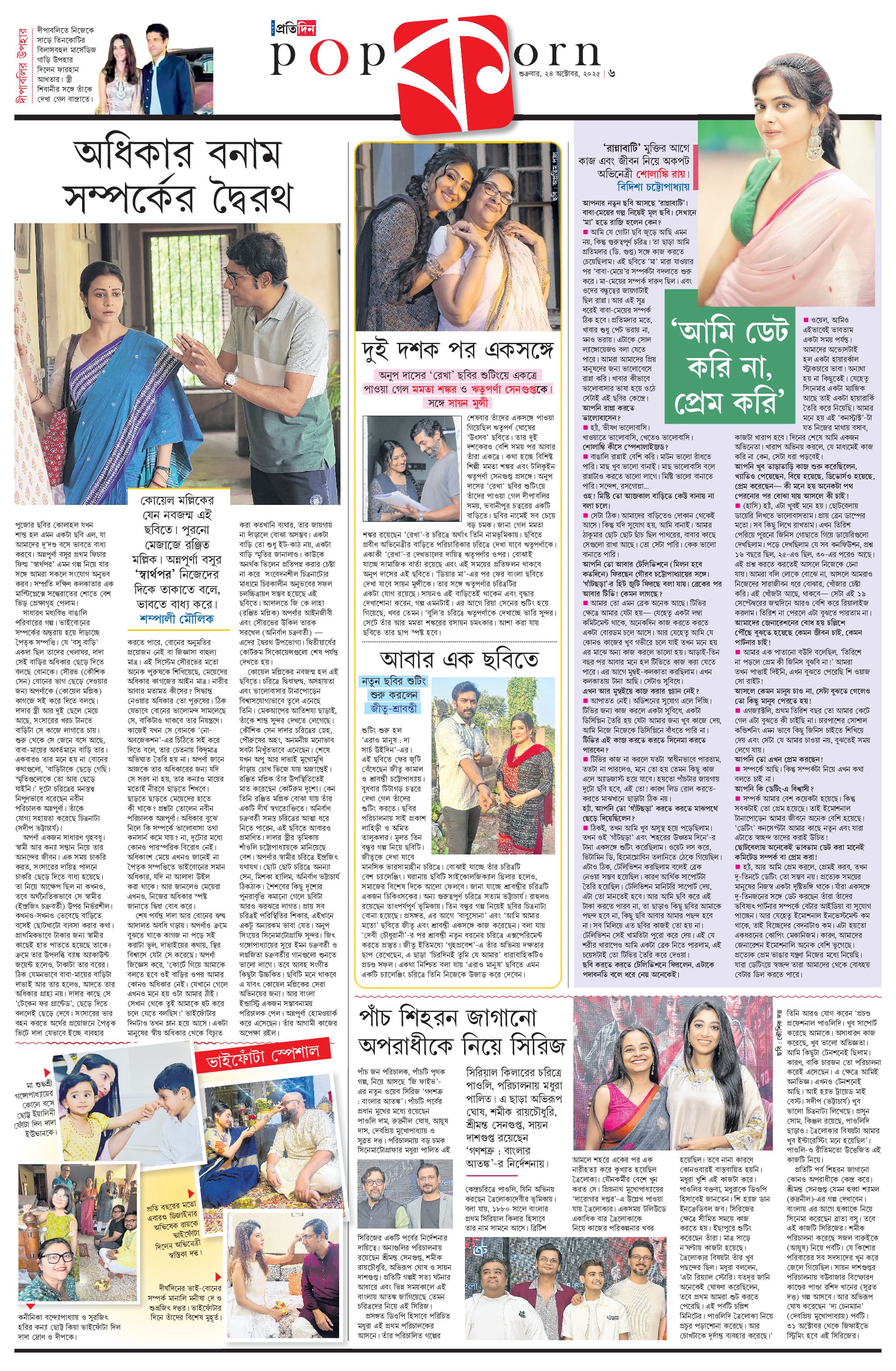 Sangbad Pratidin 24-10-25 Page: 6