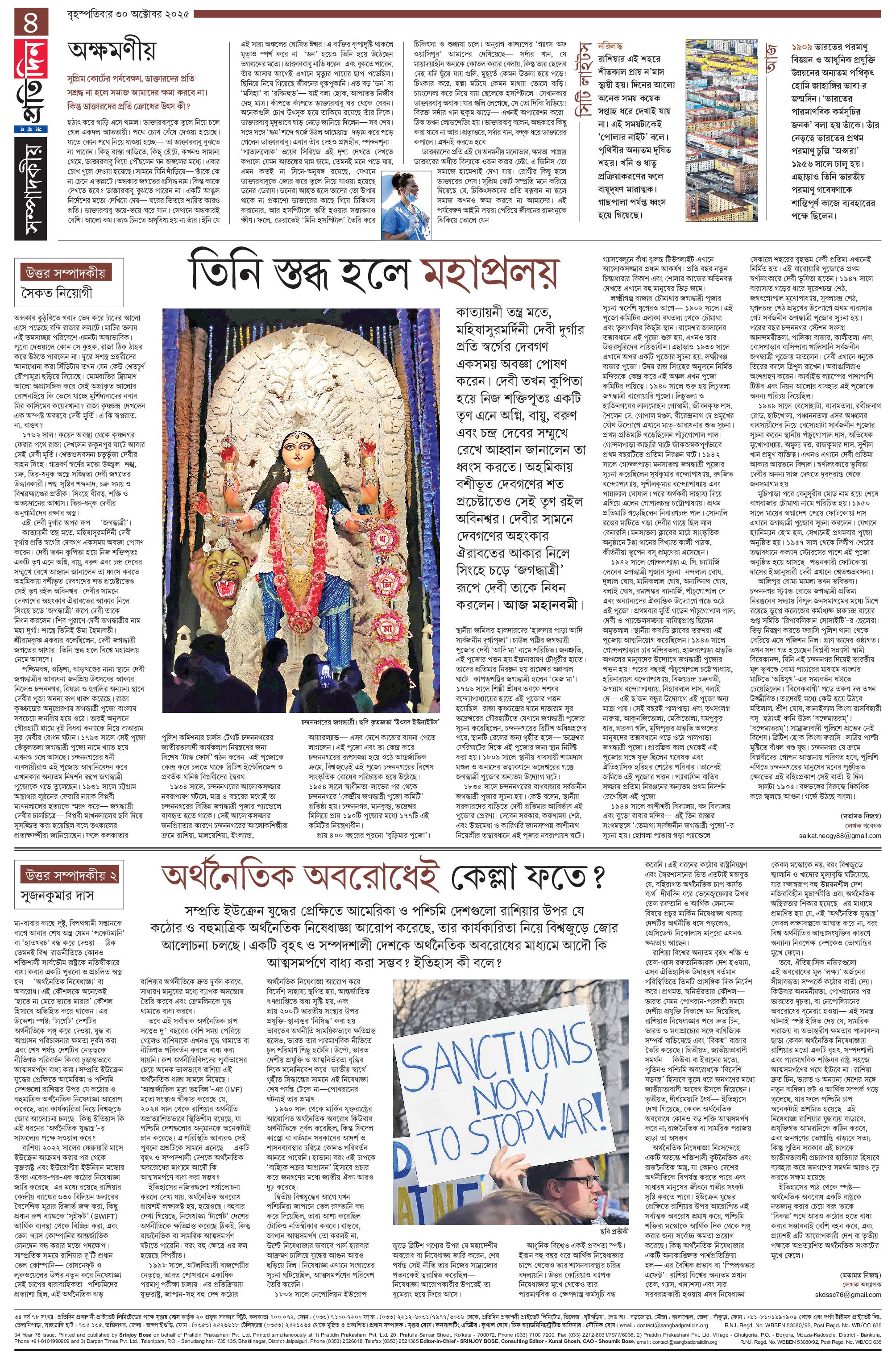 Sangbad Pratidin 30-10-25 Page: 4