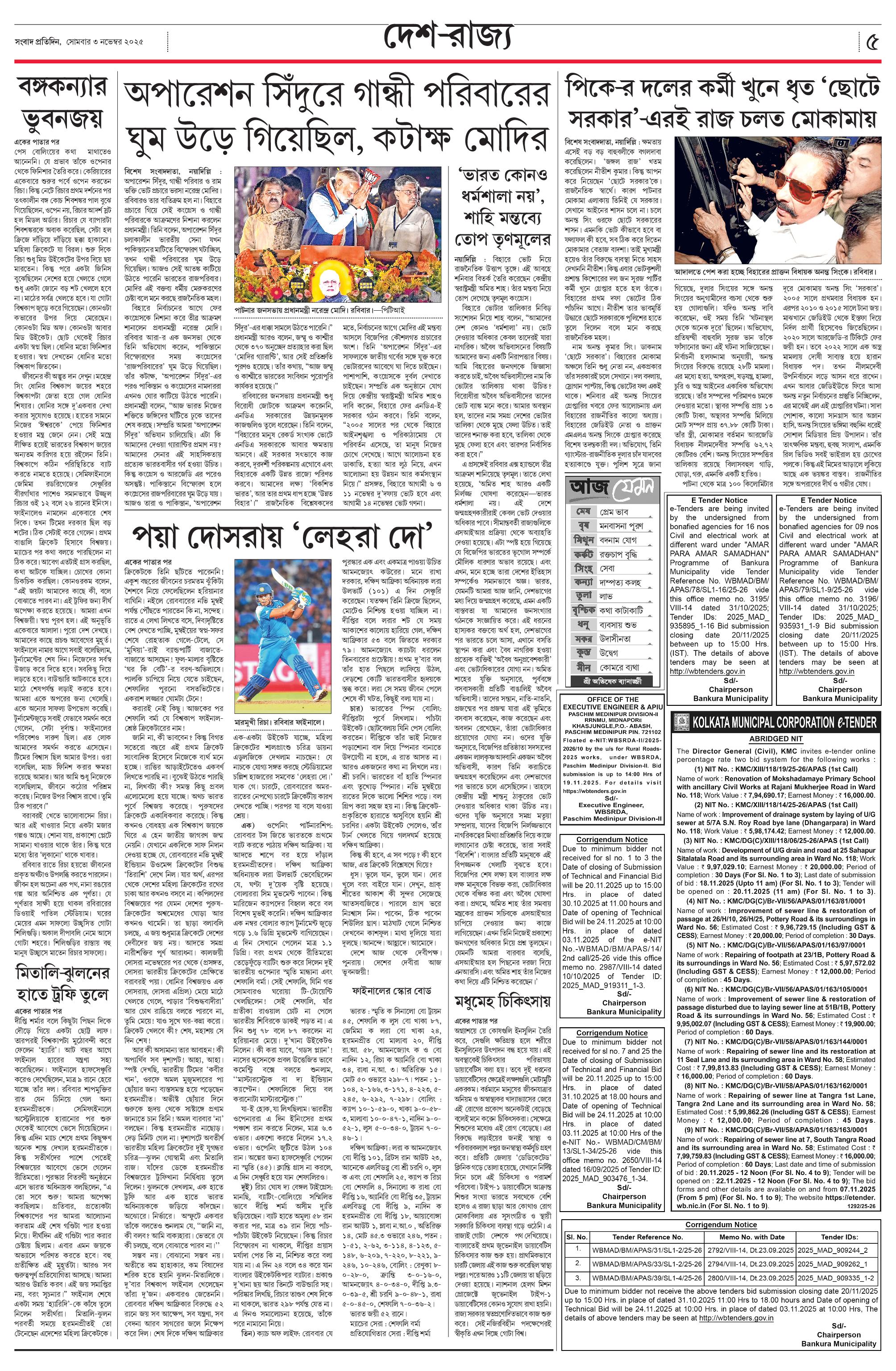 Sangbad Pratidin 03-11-25 Page: 5
