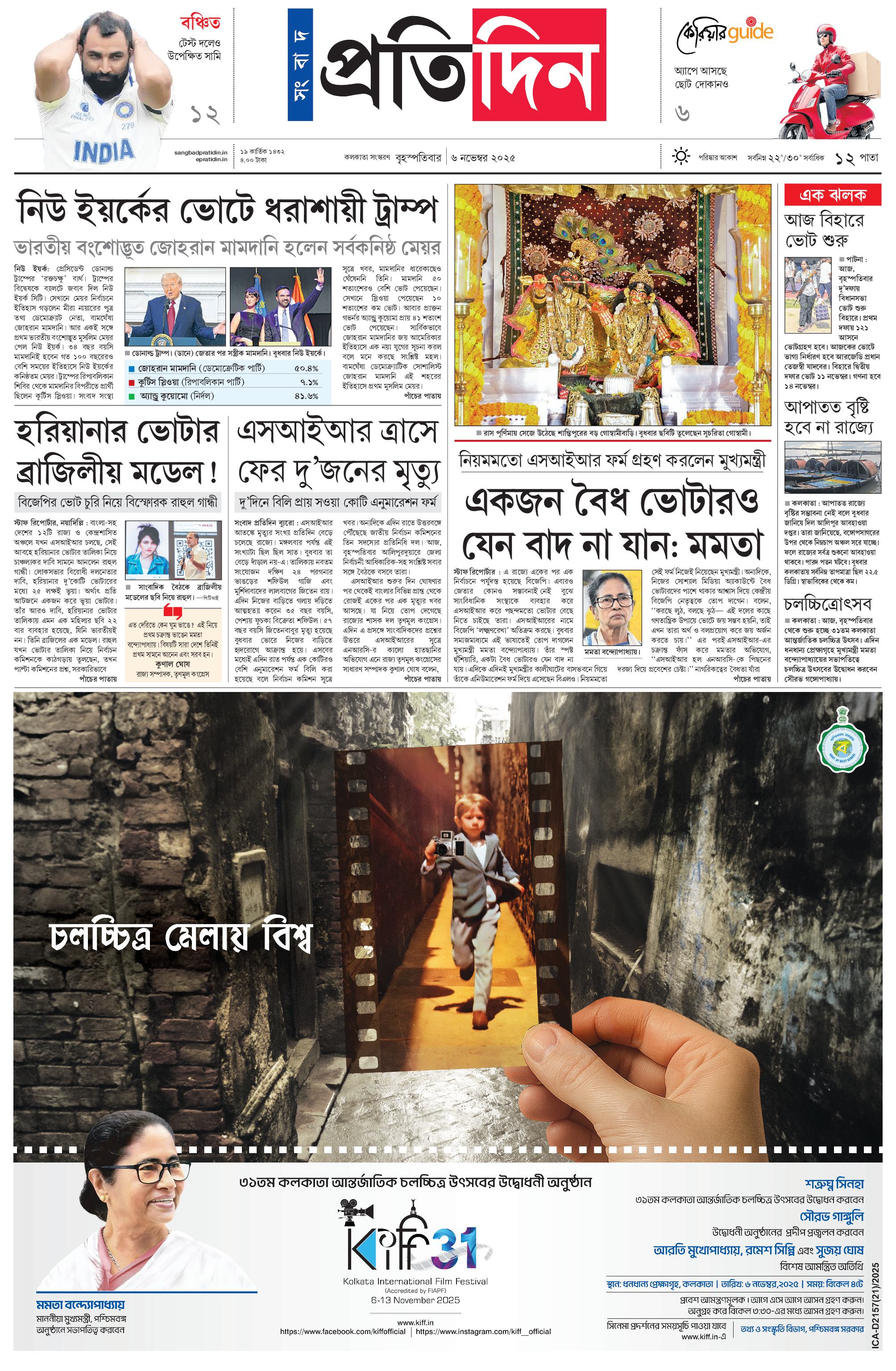 Sangbad Pratidin 06-11-25