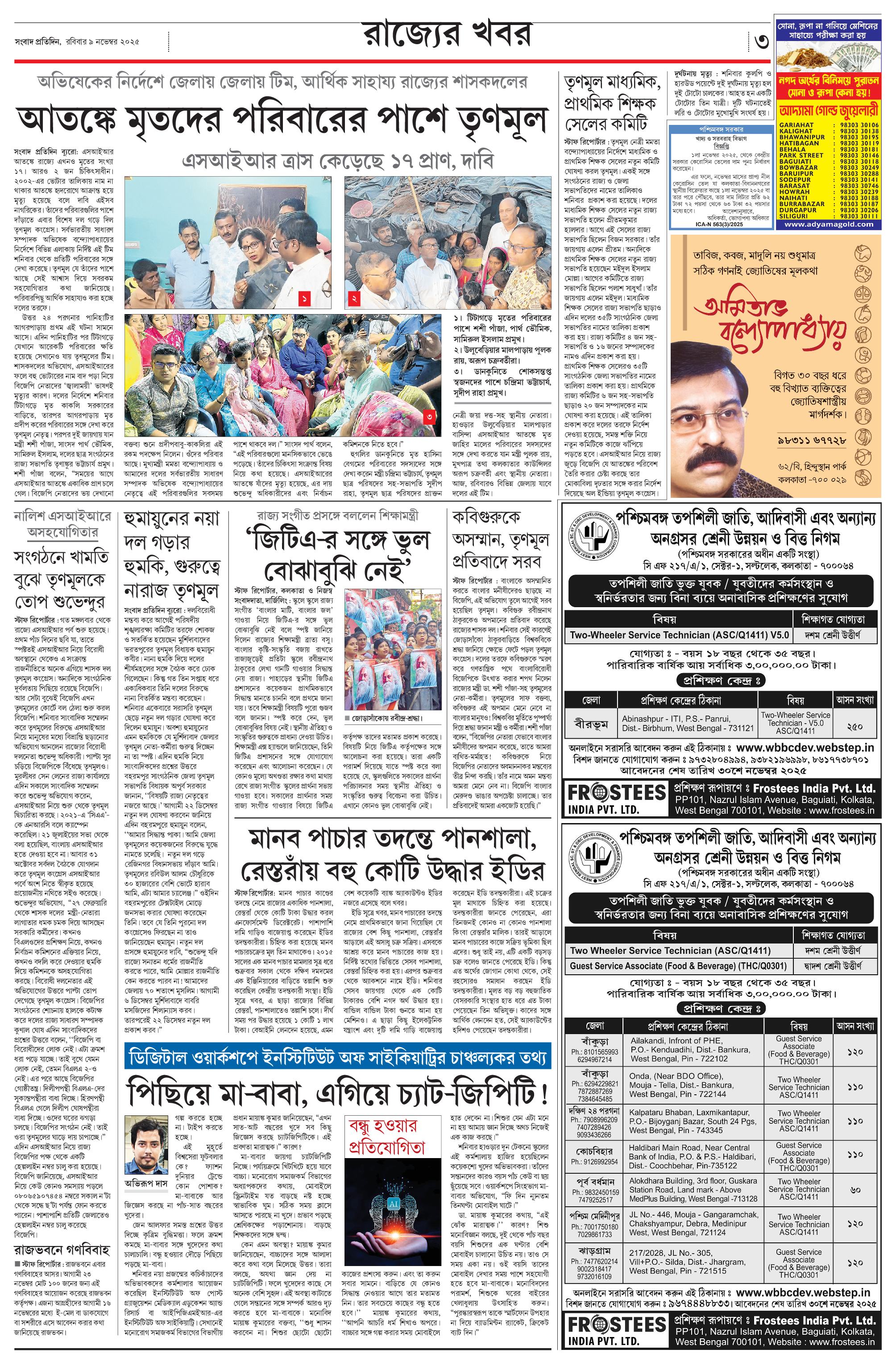 Sangbad Pratidin 09-11-25 Page: 3