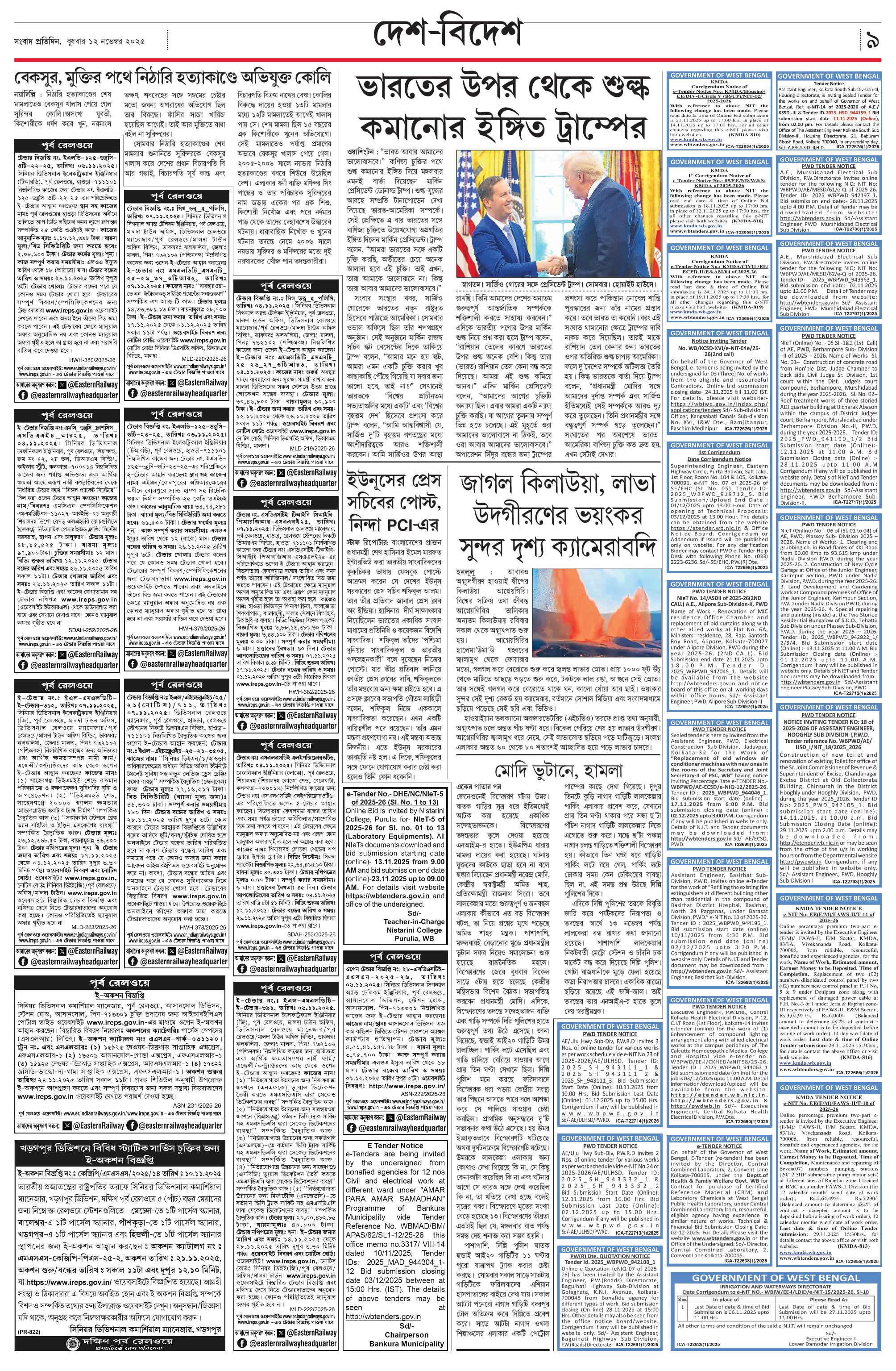 Sangbad Pratidin 12-11-25 Page: 9