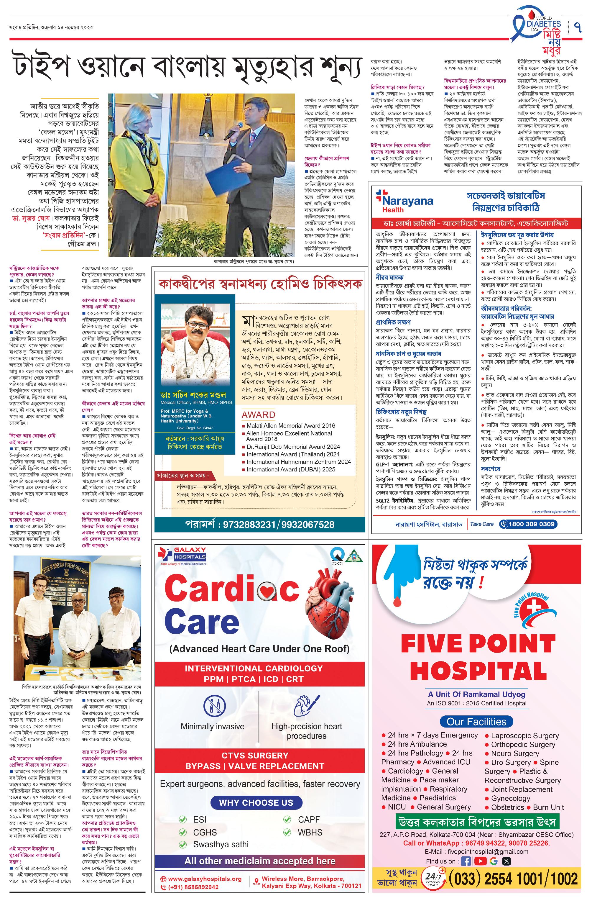 Sangbad Pratidin 14-11-25 Page: 7