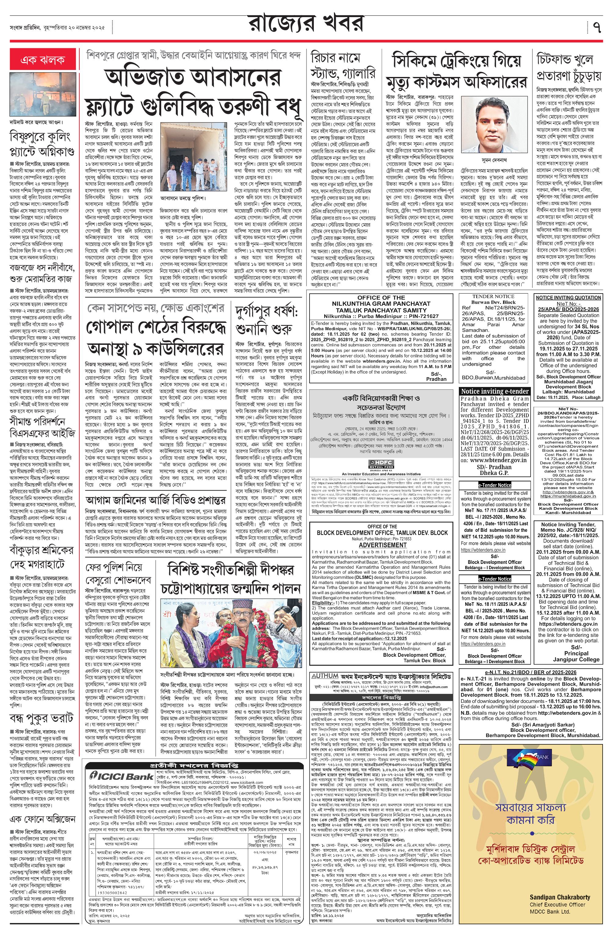 Sangbad Pratidin 20-11-25 Page: 2
