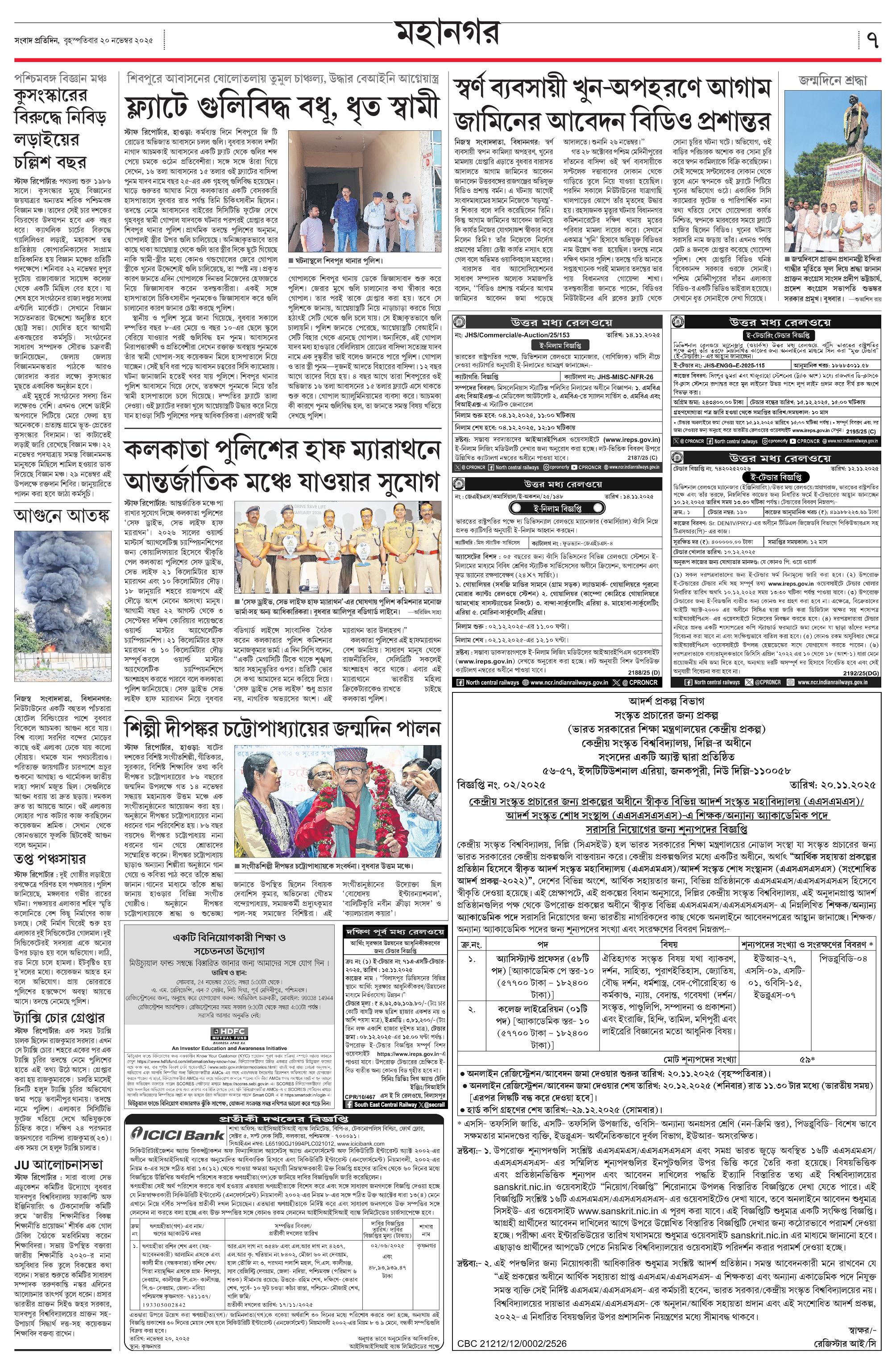 Sangbad Pratidin 20-11-25 Page: 7