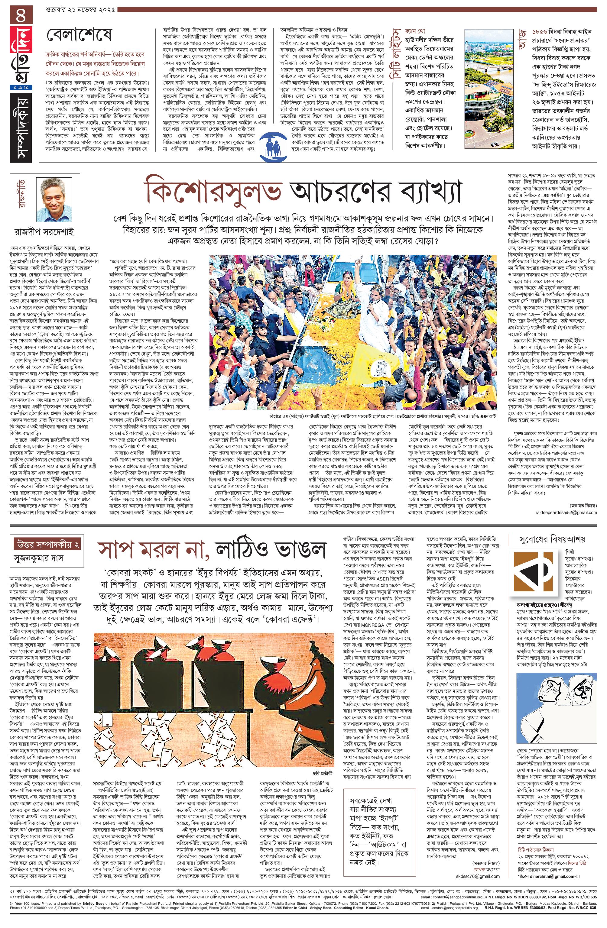 Sangbad Pratidin 21-11-25 Page: 4