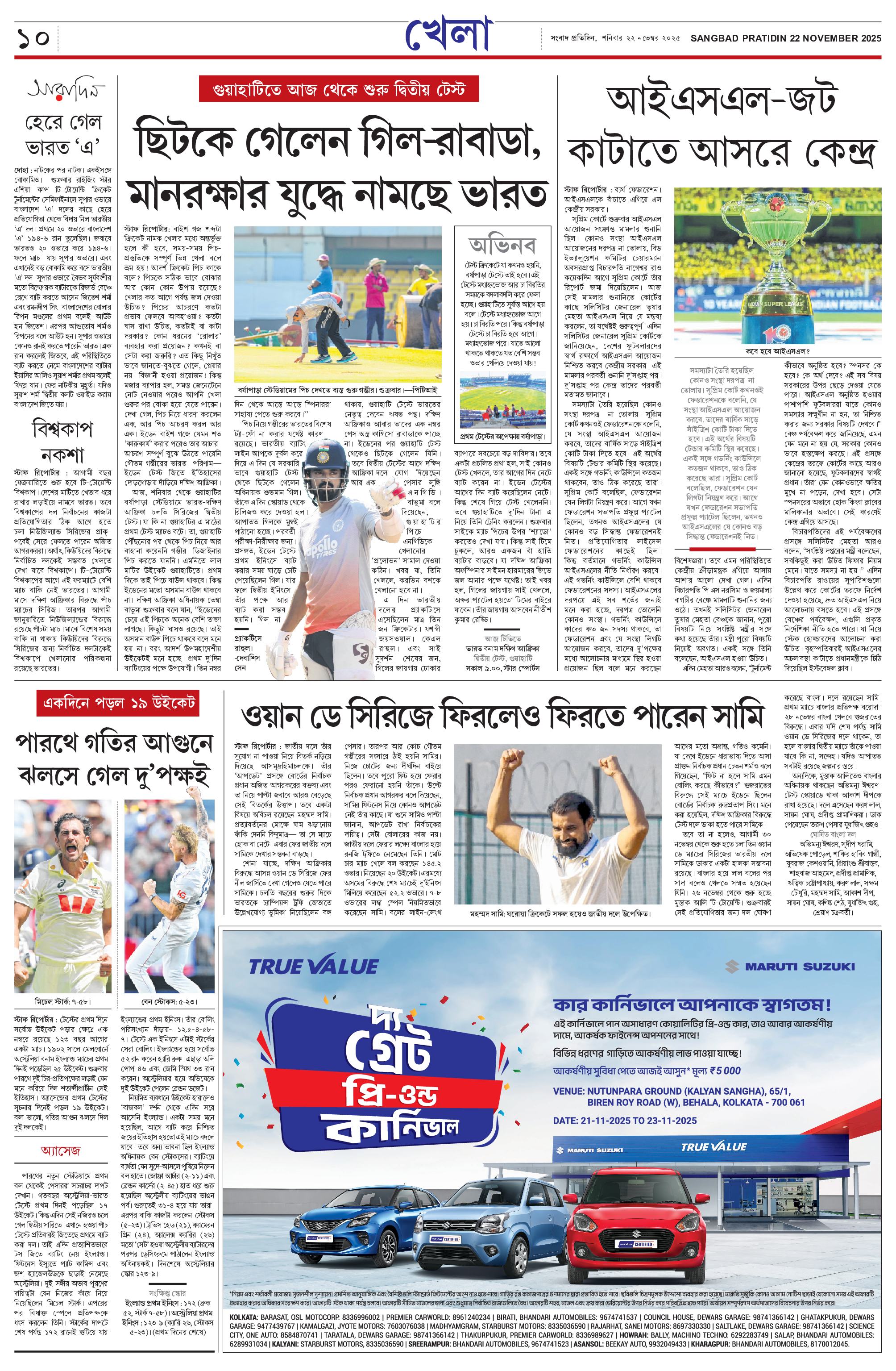 Sangbad Pratidin 22-11-25 Page: 10