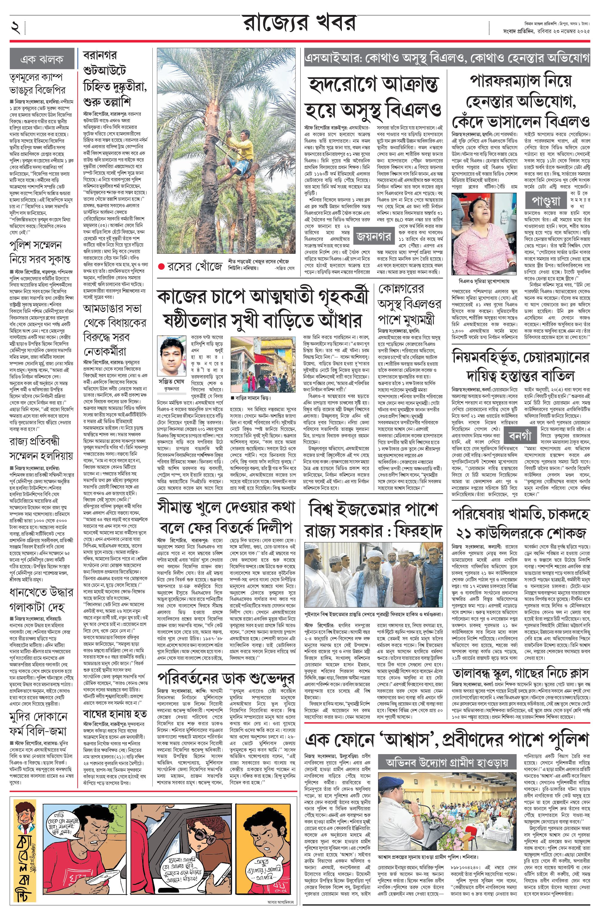 Sangbad Pratidin 23-11-25 Page: 2