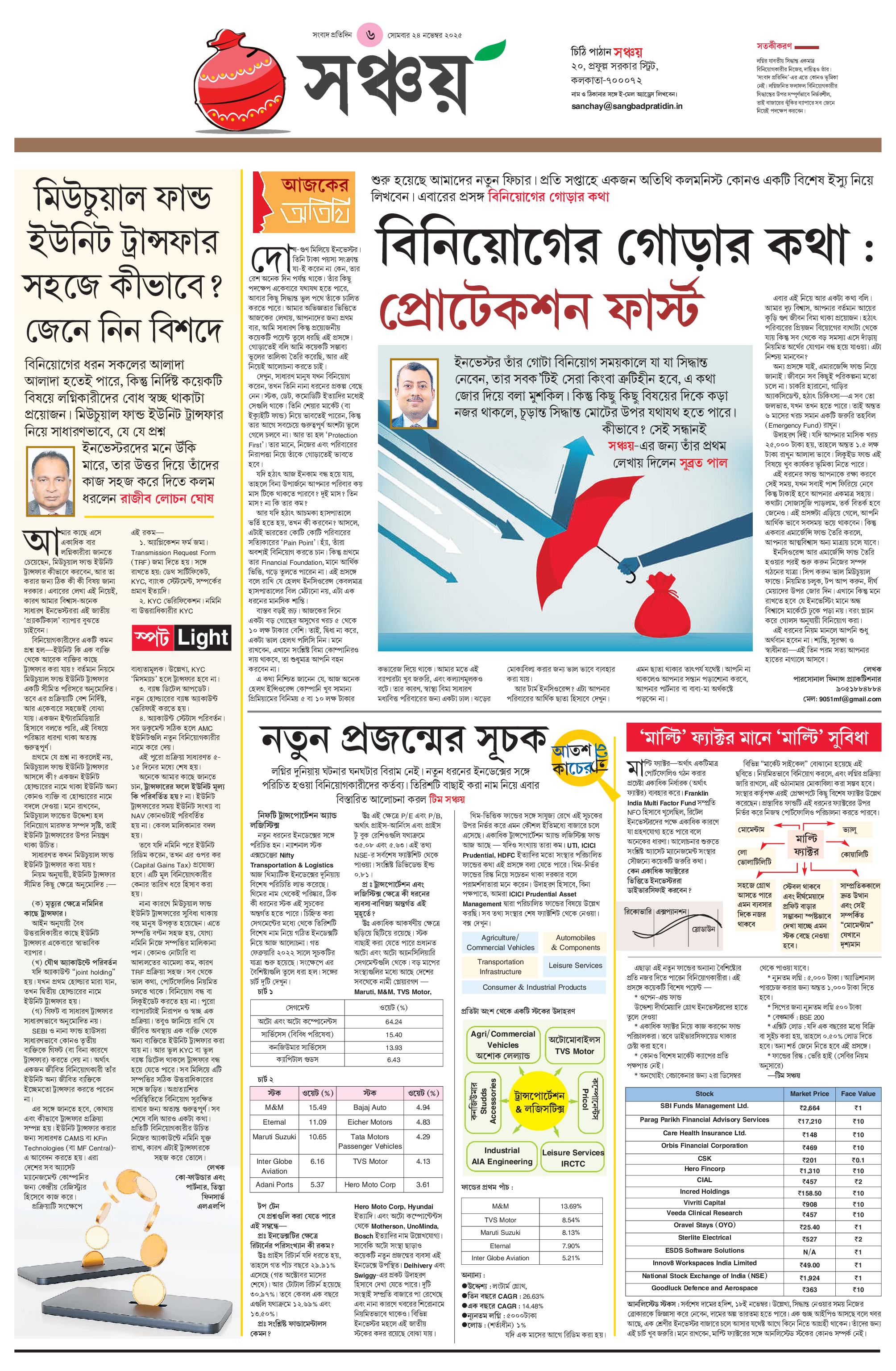 Sangbad Pratidin 24-11-25 Page: 6