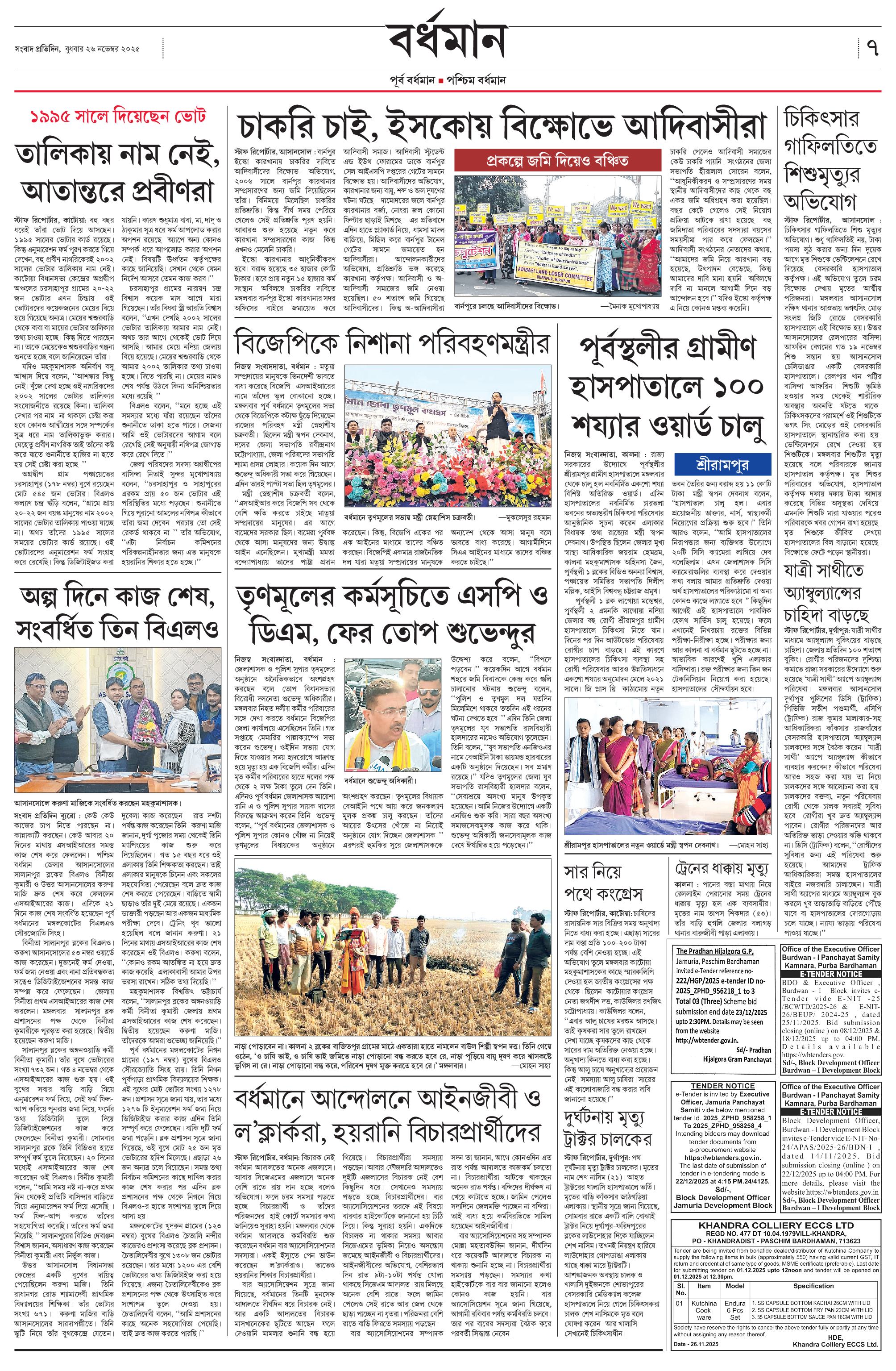 Sangbad Pratidin 26-11-25 Page: 2