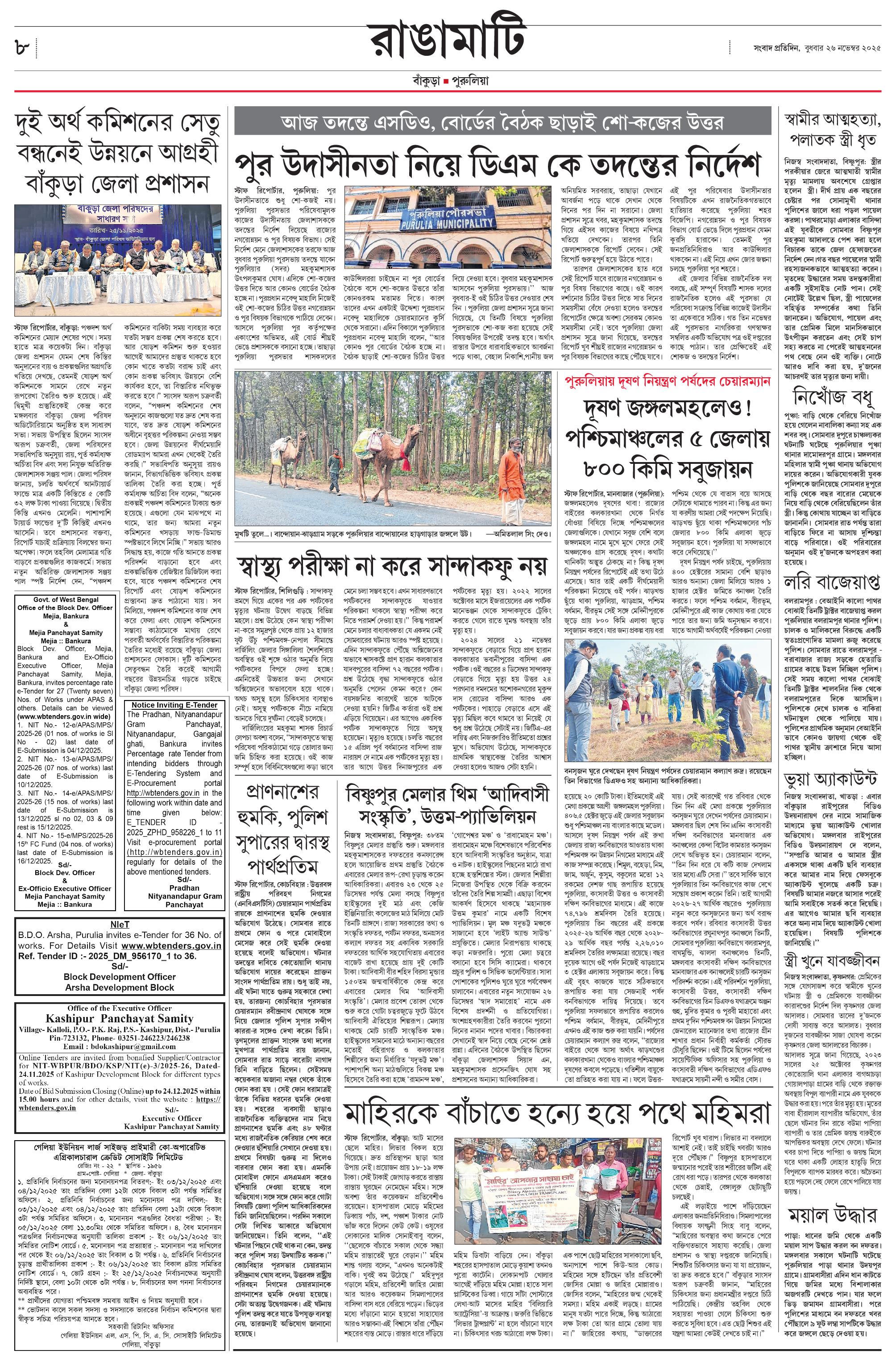 Sangbad Pratidin 26-11-25 Page: 3