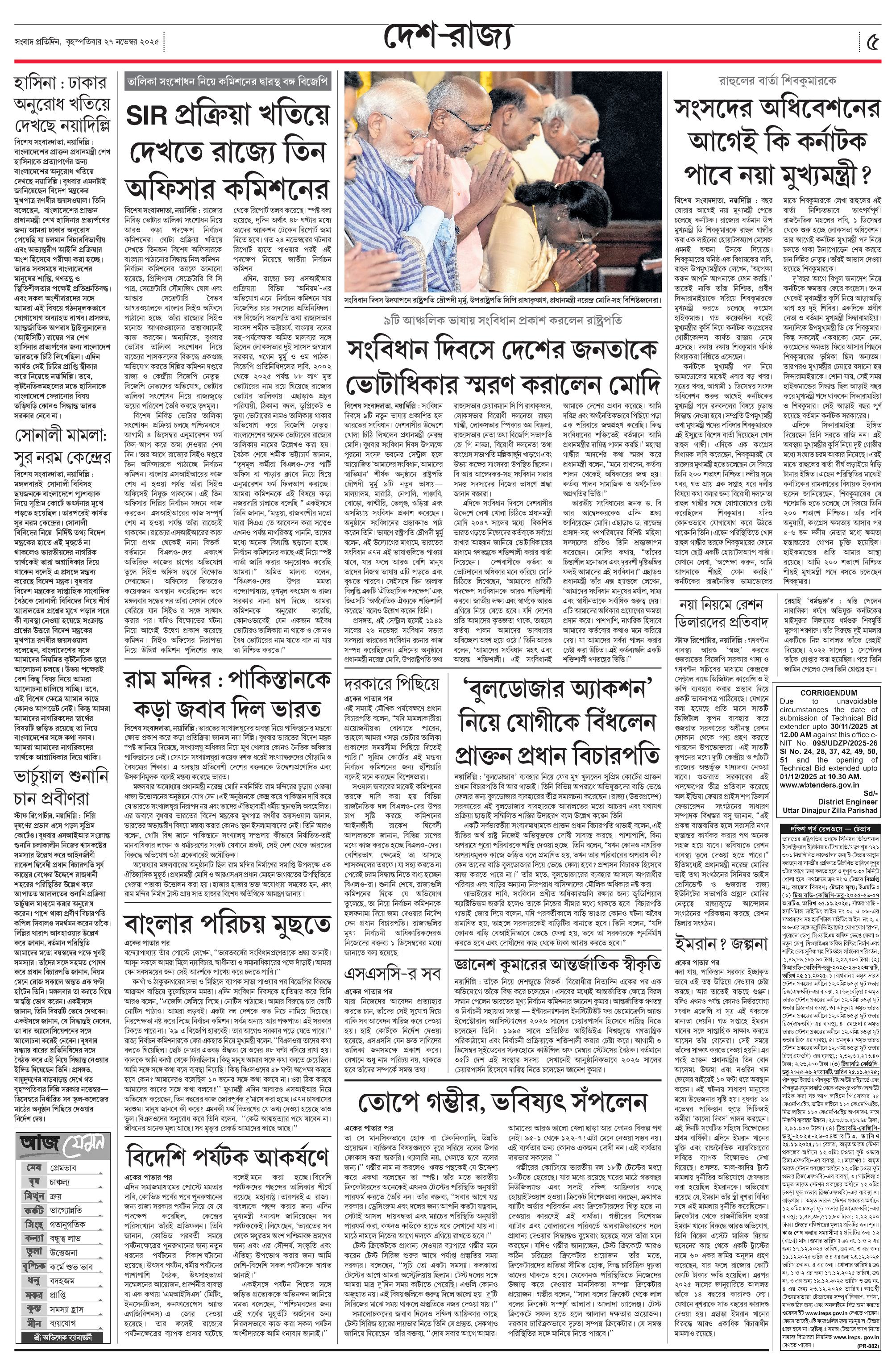 sangbad-pratidin 27-11-25 Page: 5