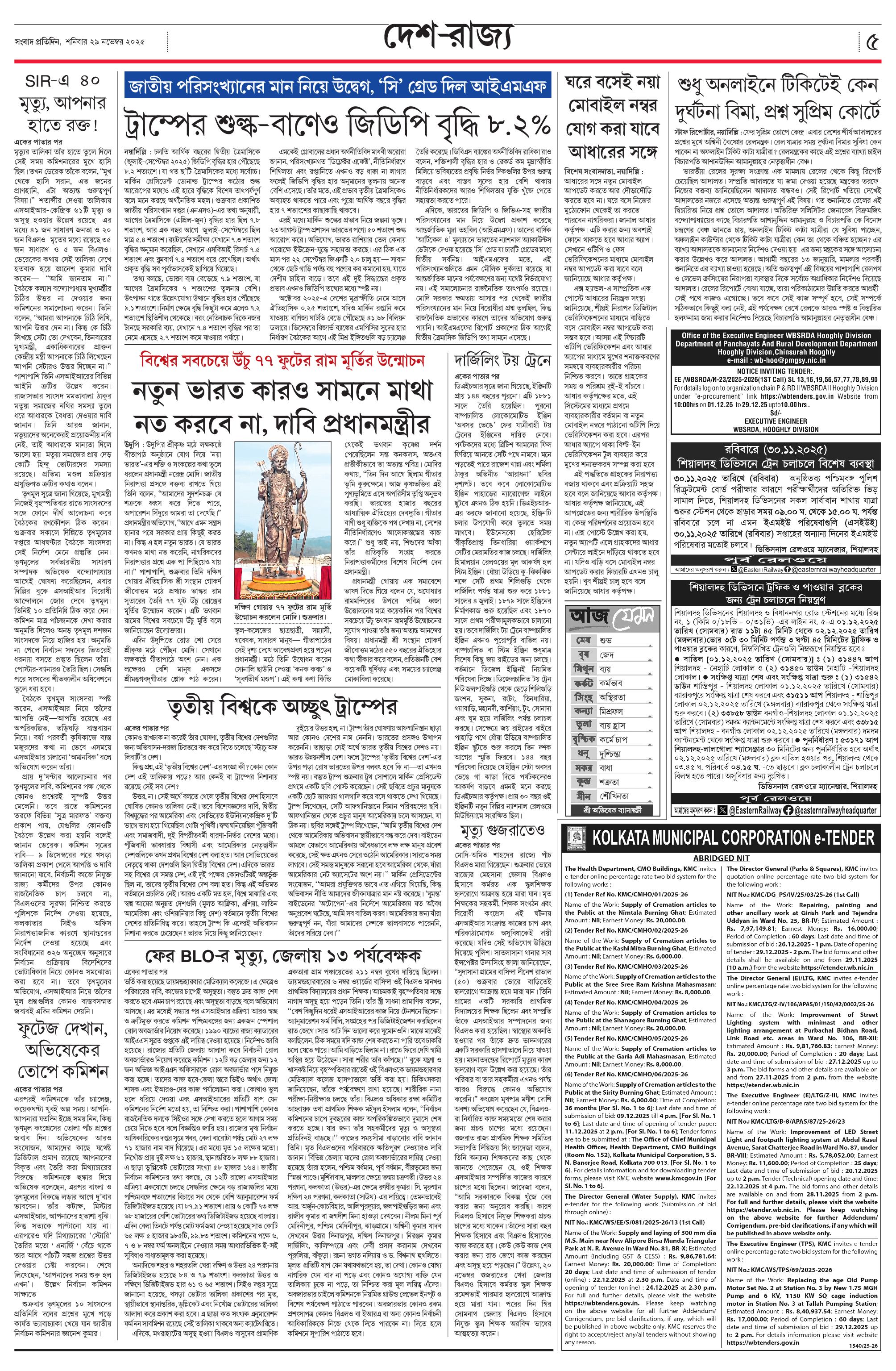 Sangbad Pratidin 29-11-25 Page: 5
