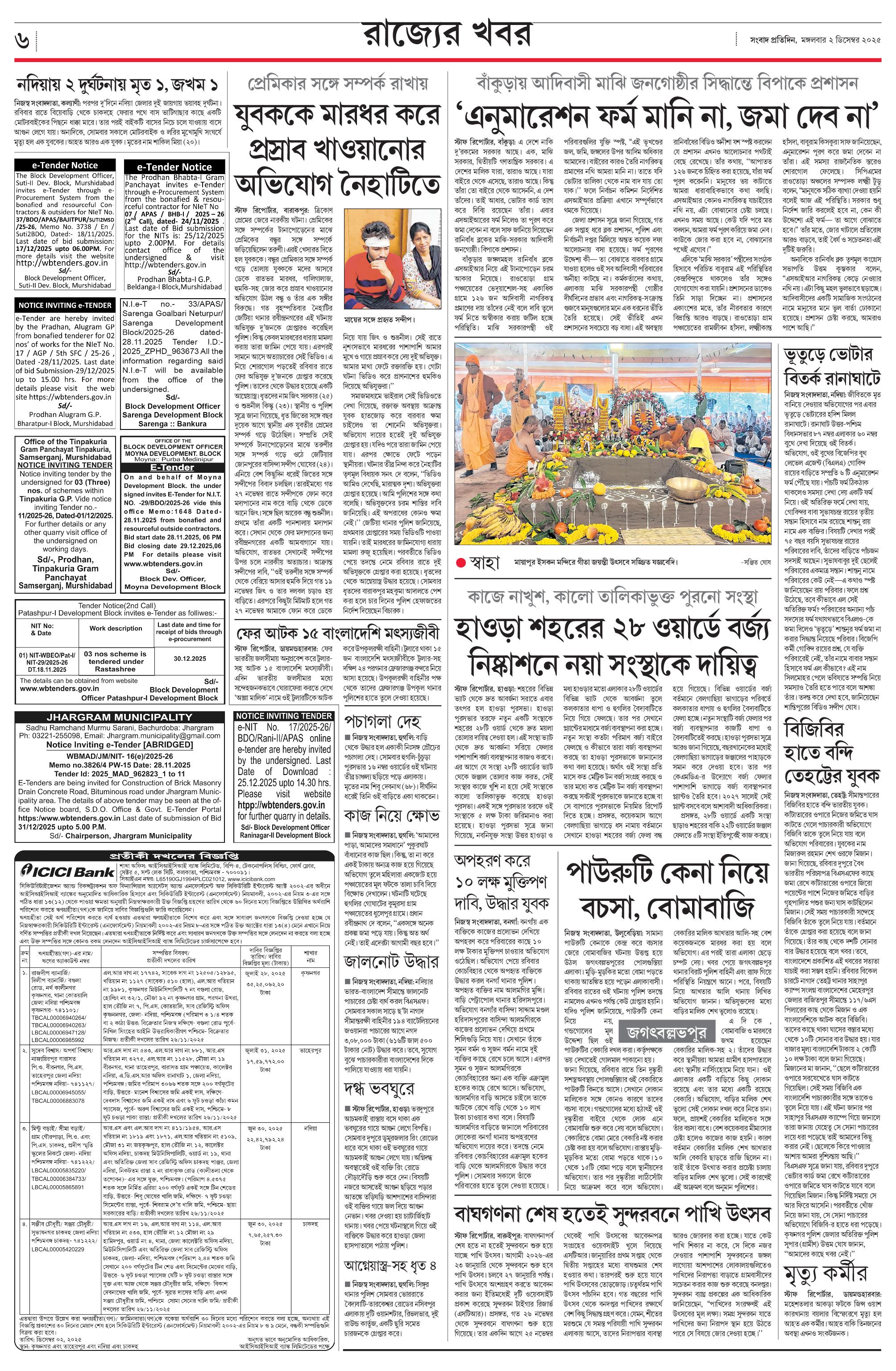 Sangbad Pratidin 02-12-25 Page: 2