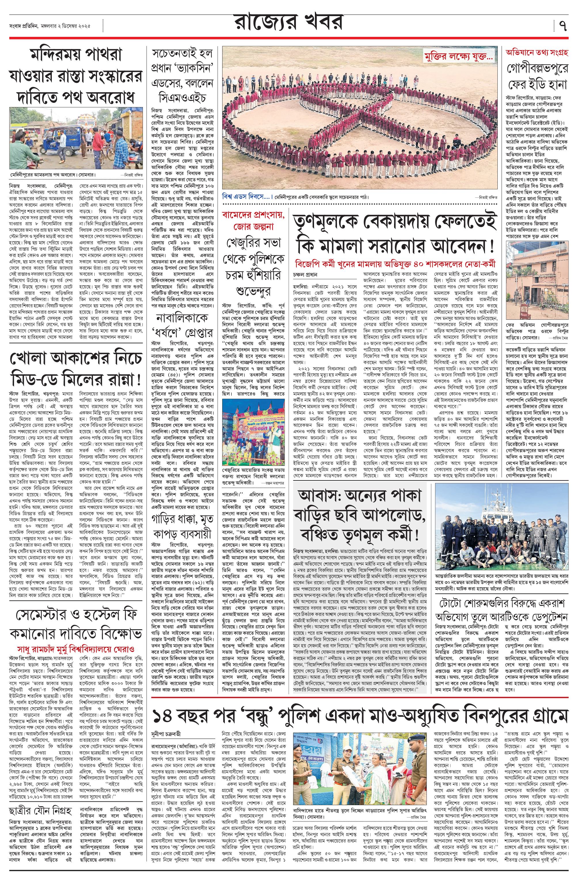 Sangbad Pratidin 02-12-25 Page: 3
