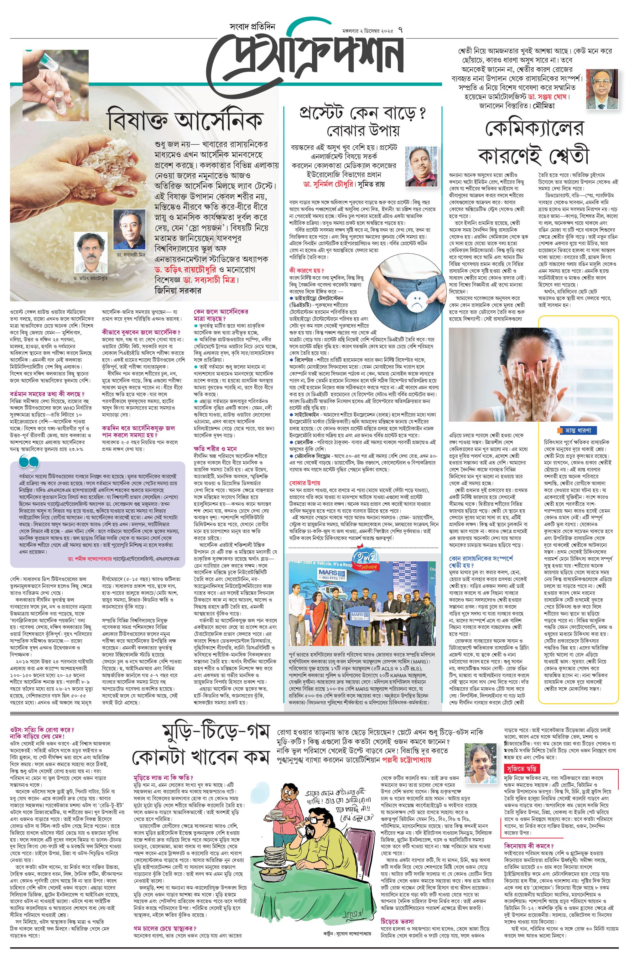 Sangbad Pratidin 02-12-25 Page: 7