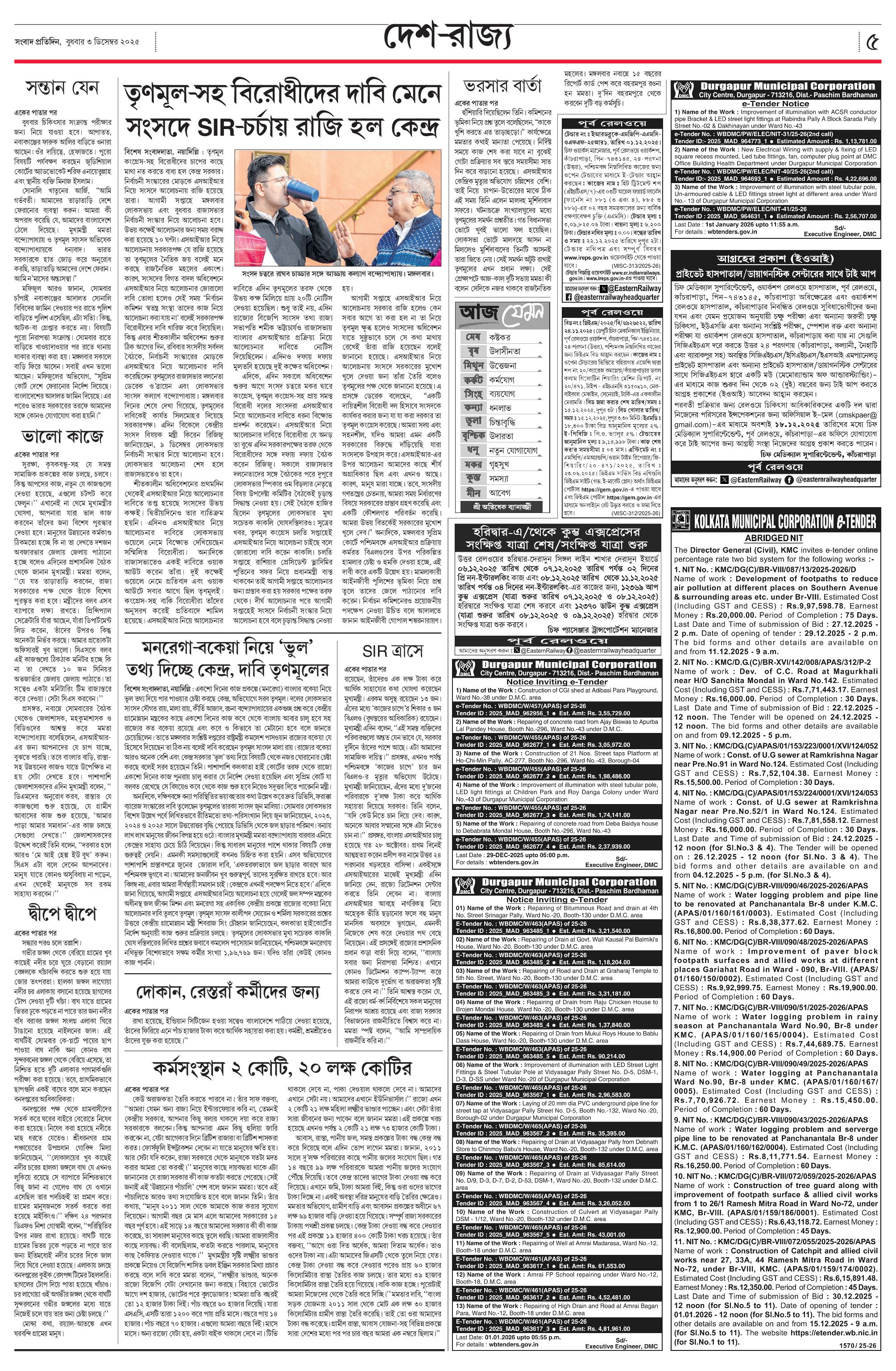 Sangbad Pratidin 03-12-25 Page: 5