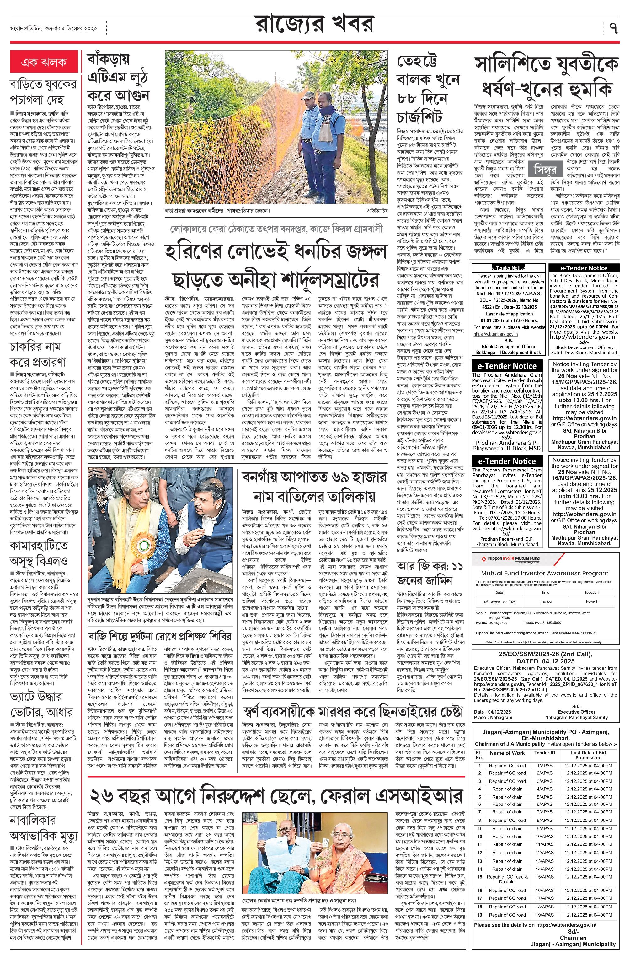 Sangbad Pratidin 05-12-25 Page: 2