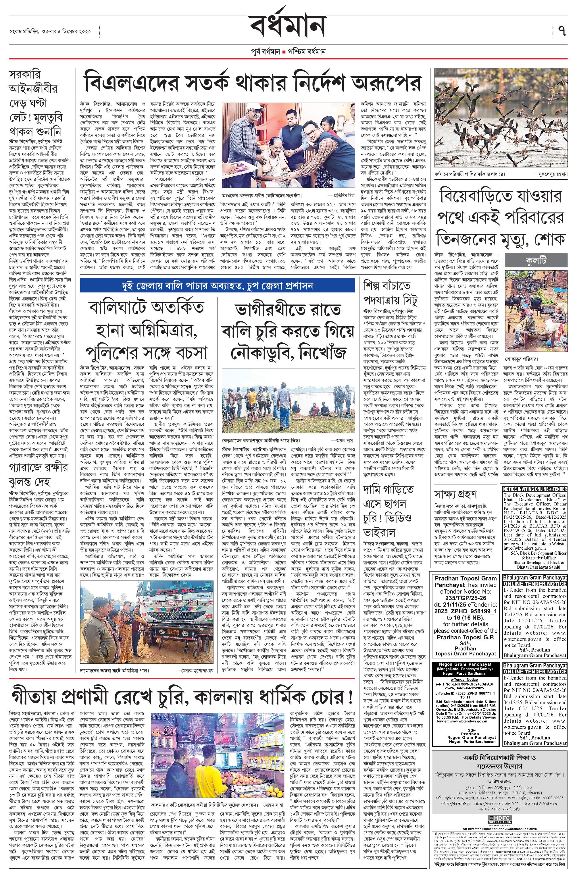 Sangbad Pratidin 05-12-25 Page: 2