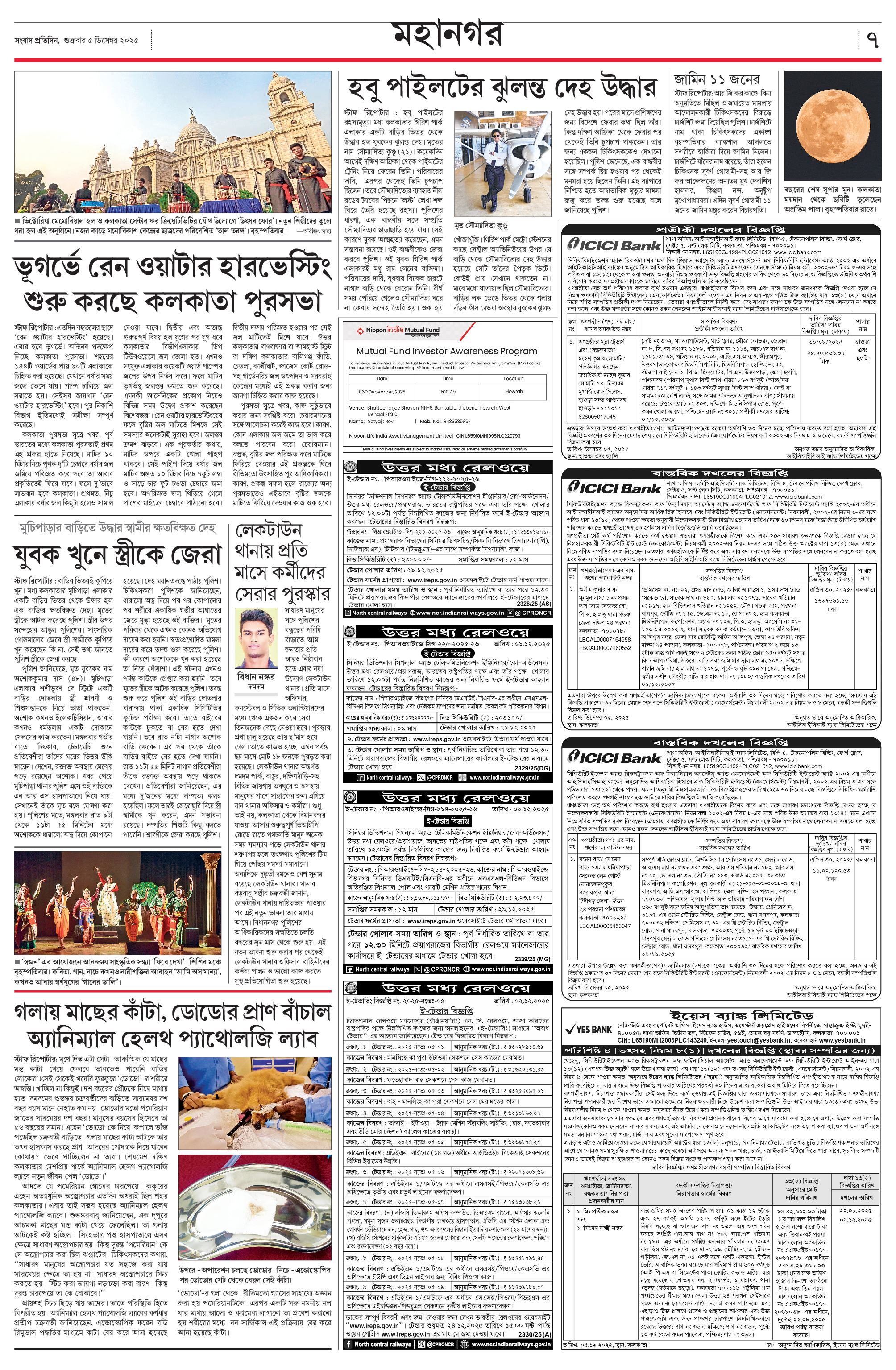 Sangbad Pratidin 05-12-25 Page: 7
