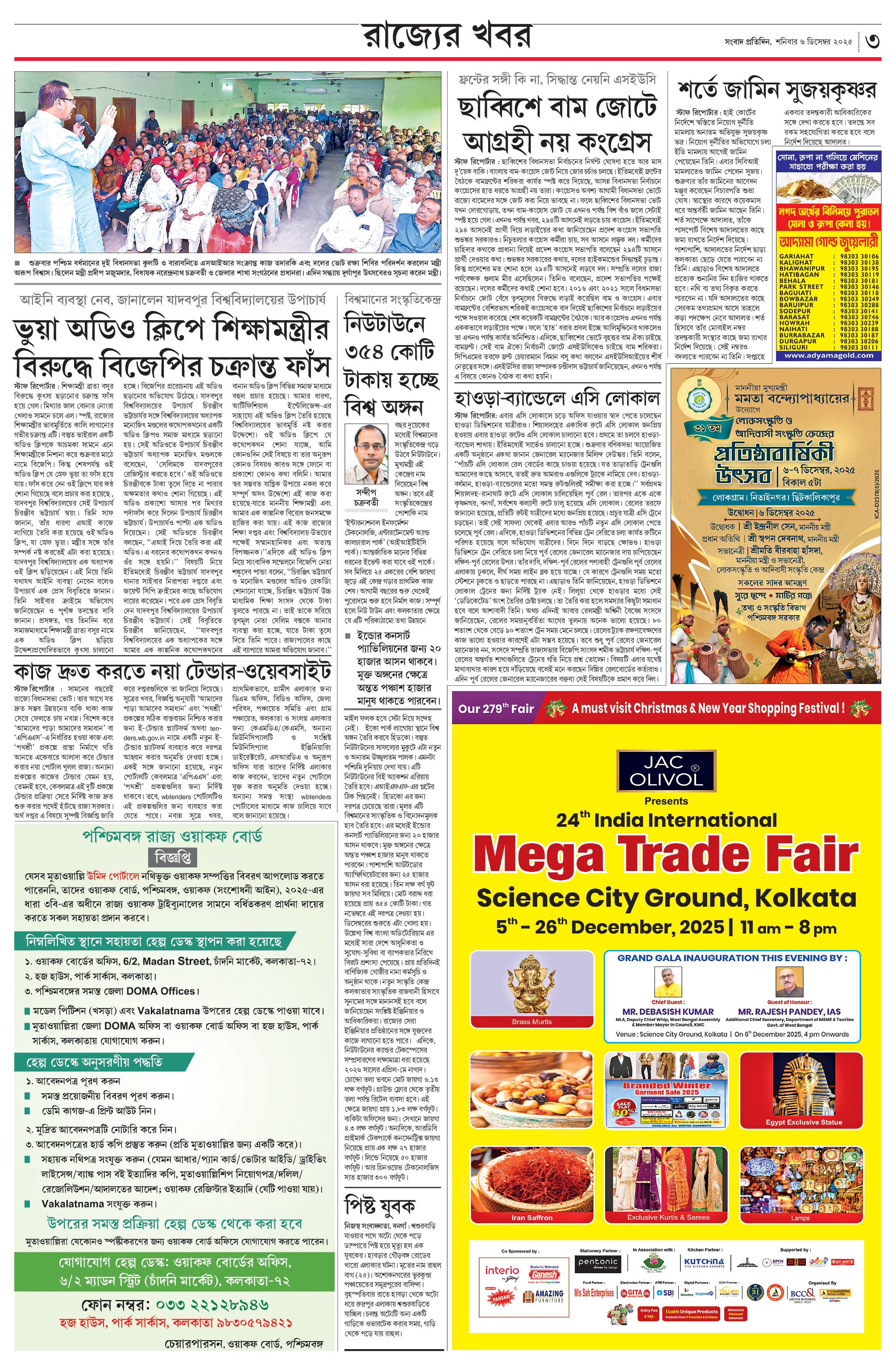 Sangbad Pratidin 06-12-25 Page: 3