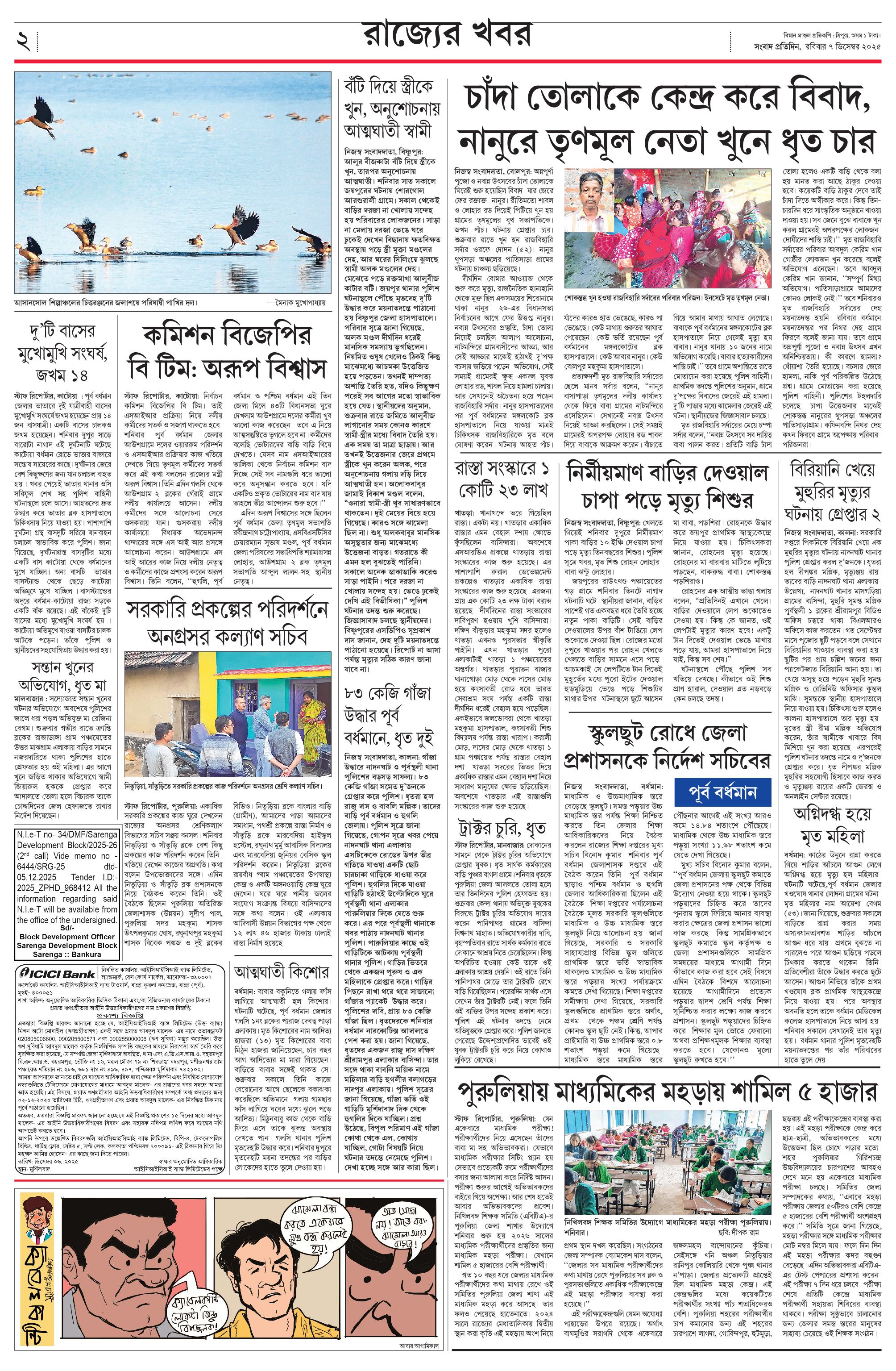 Sangbad Pratidin 07-12-25 Page: 2