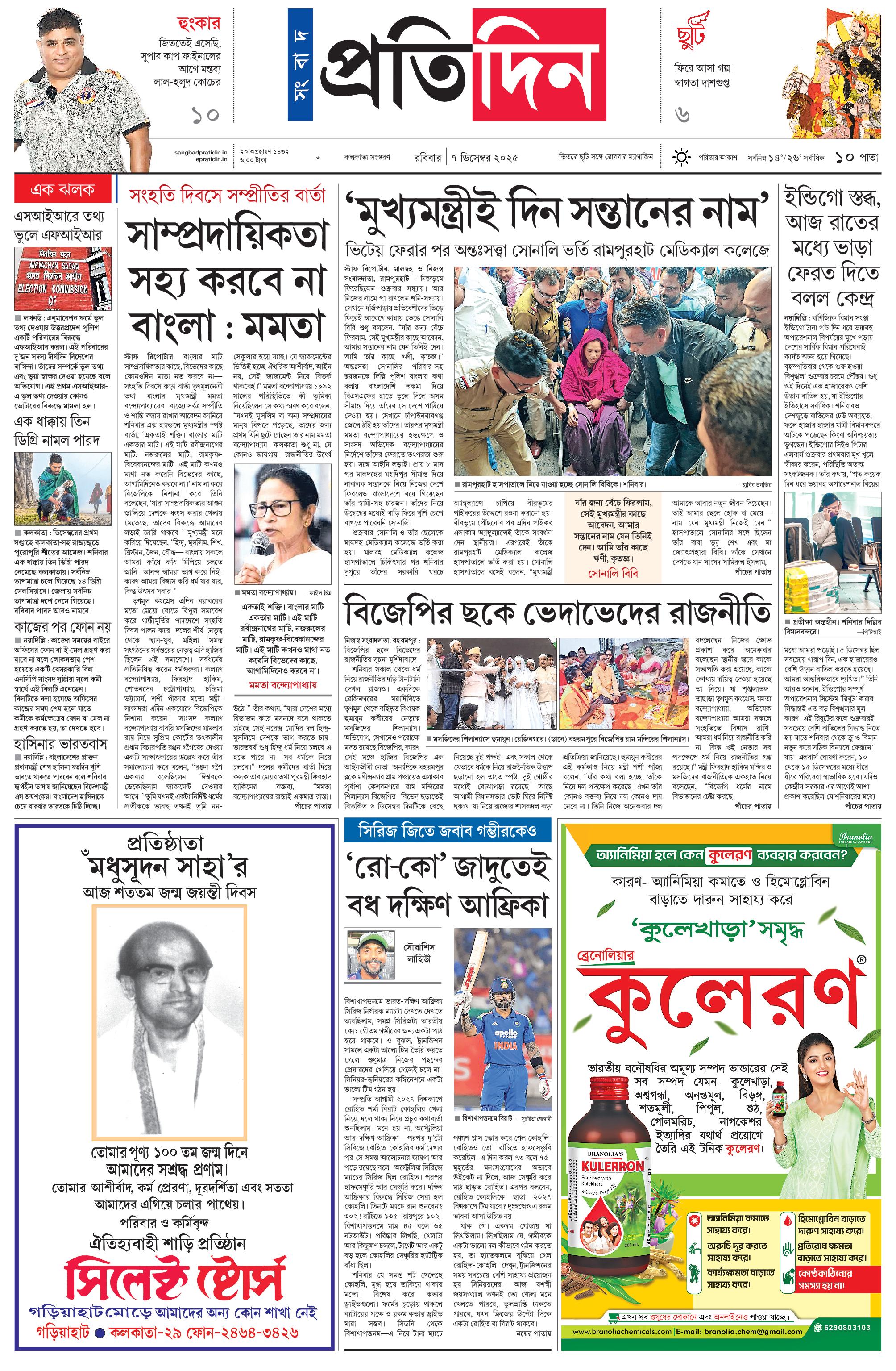 Sangbad Pratidin 07-12-25