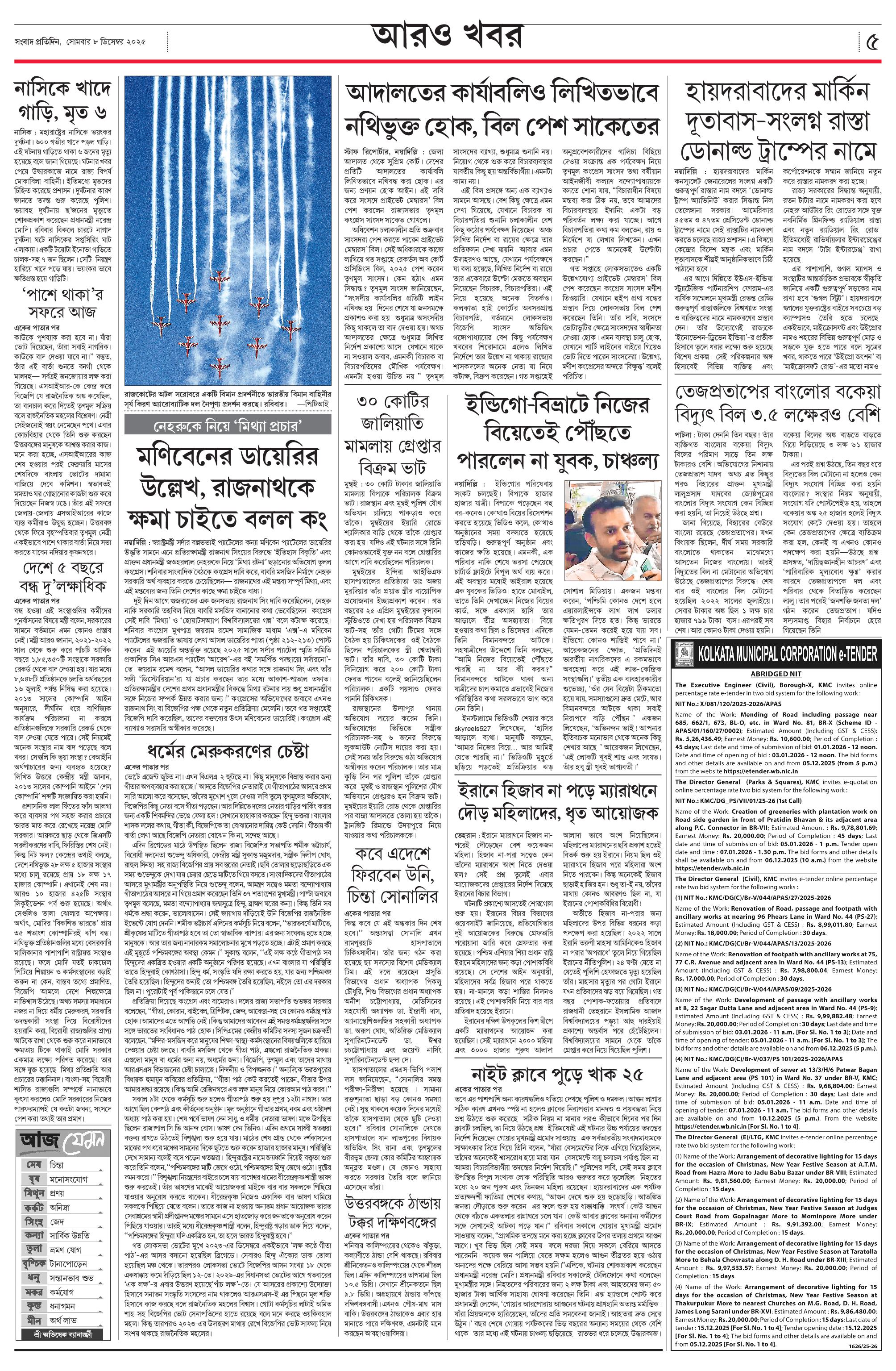 Sangbad Pratidin 08-12-25 Page: 5