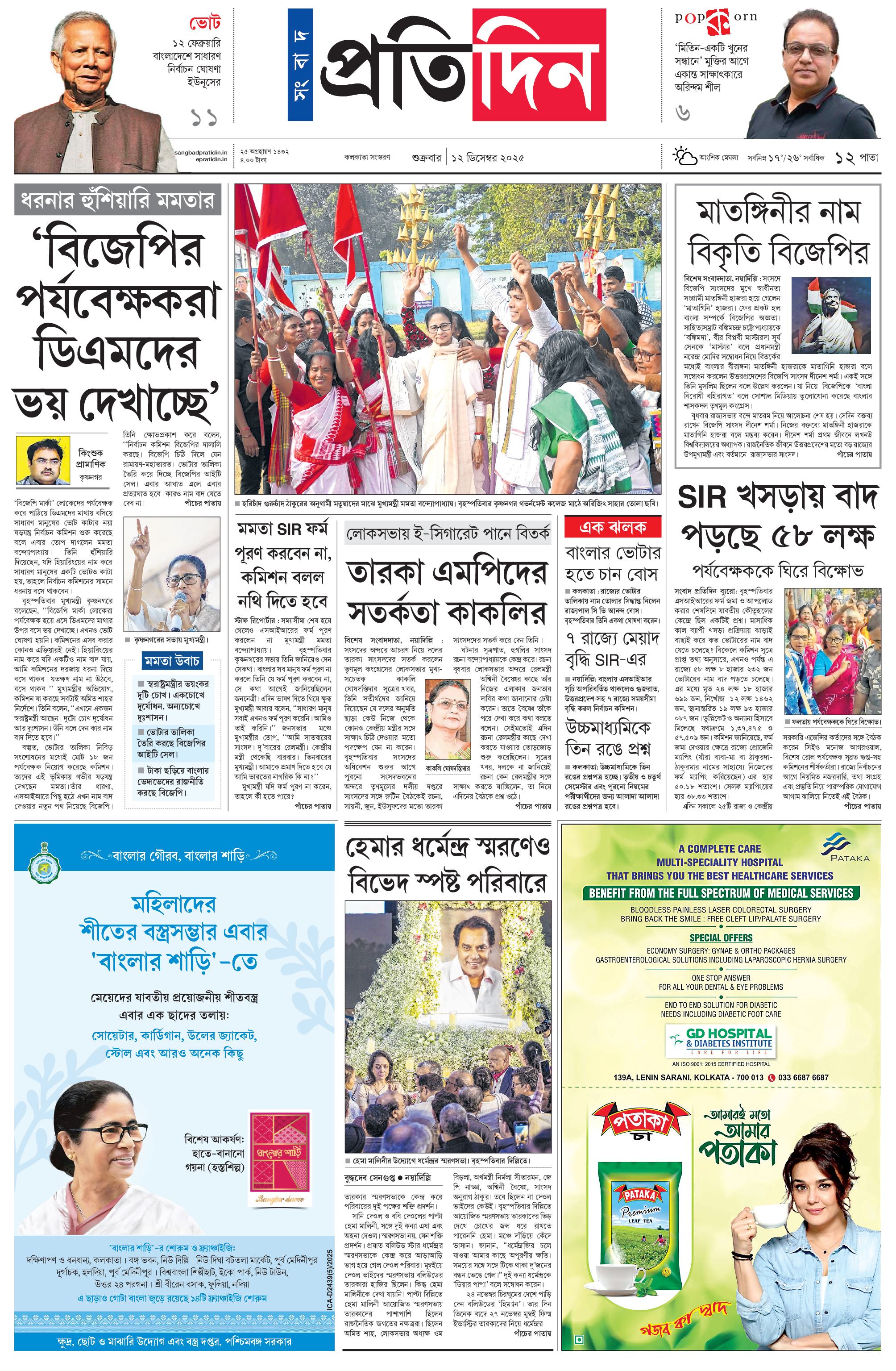 Sangbad Pratidin 12-12-25