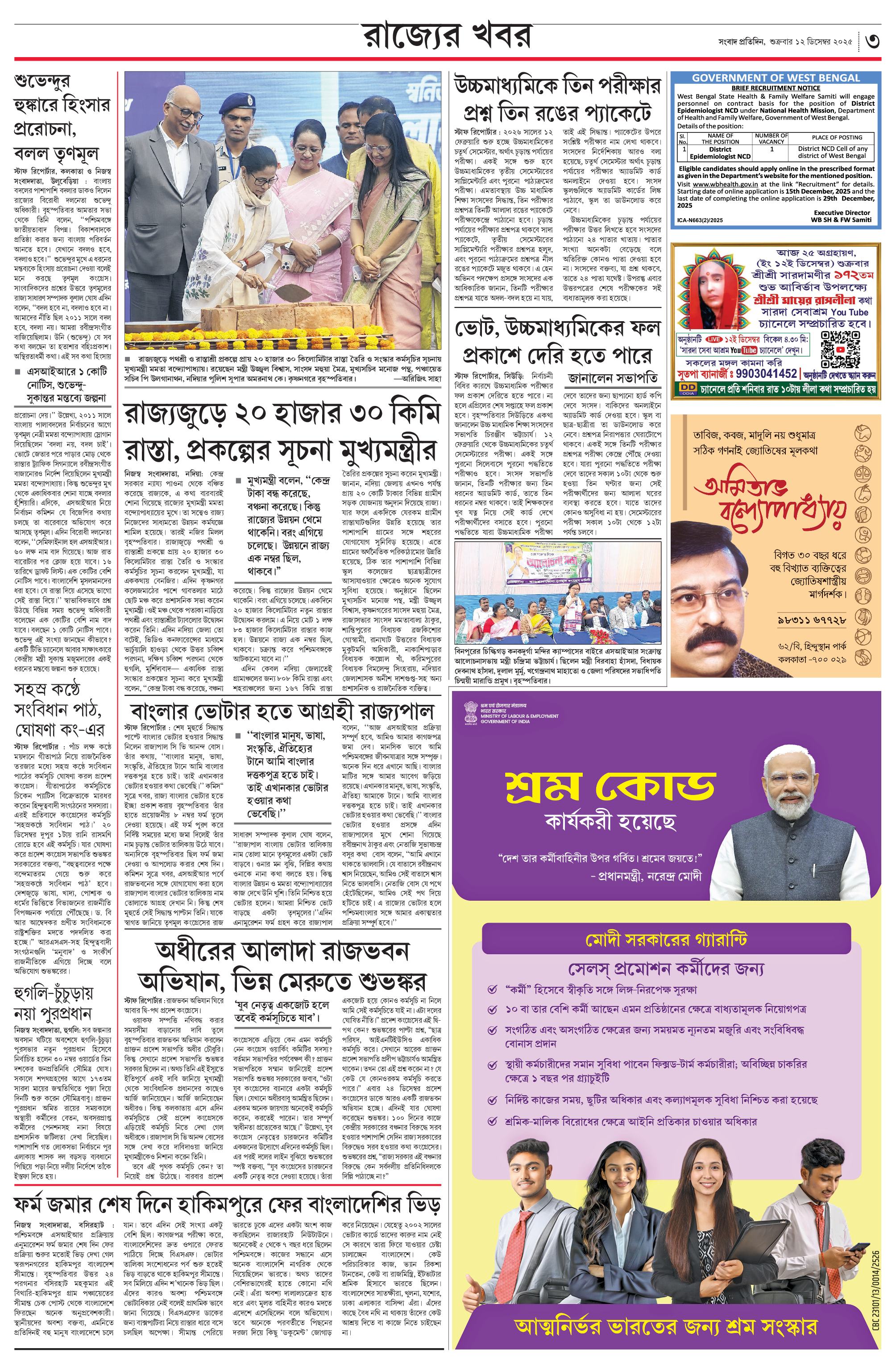 Sangbad Pratidin 12-12-25 Page: 3