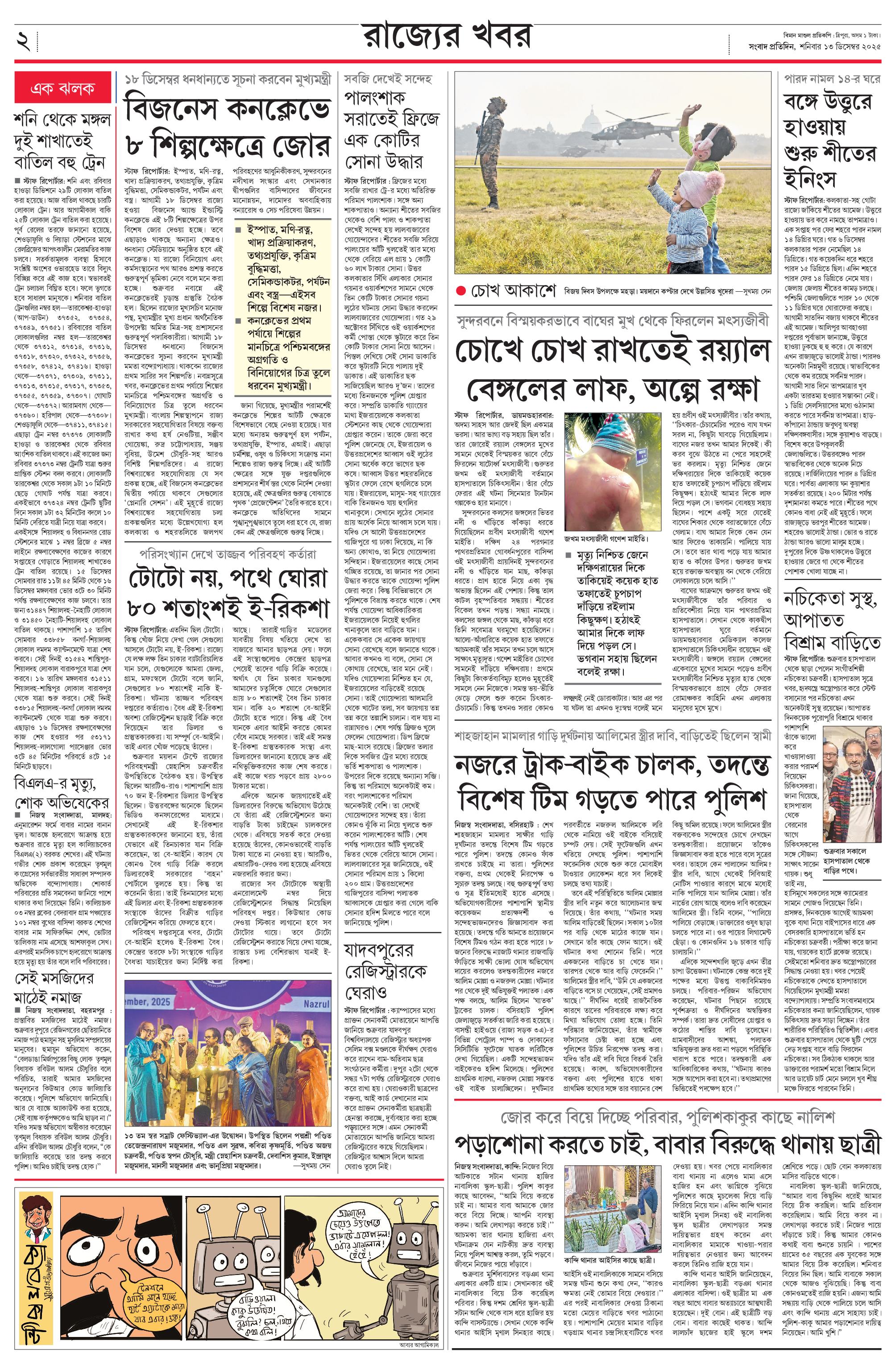 Sangbad Pratidin 13-12-25 Page: 2