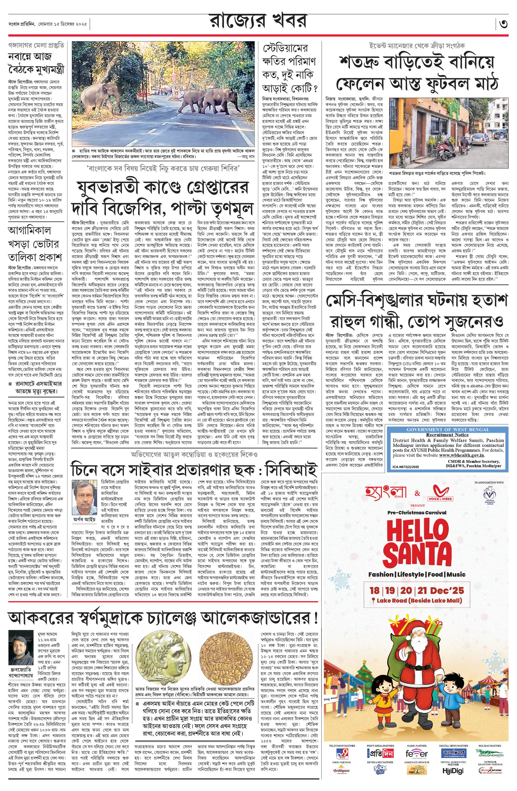 Sangbad Pratidin 15-12-25 Page: 3