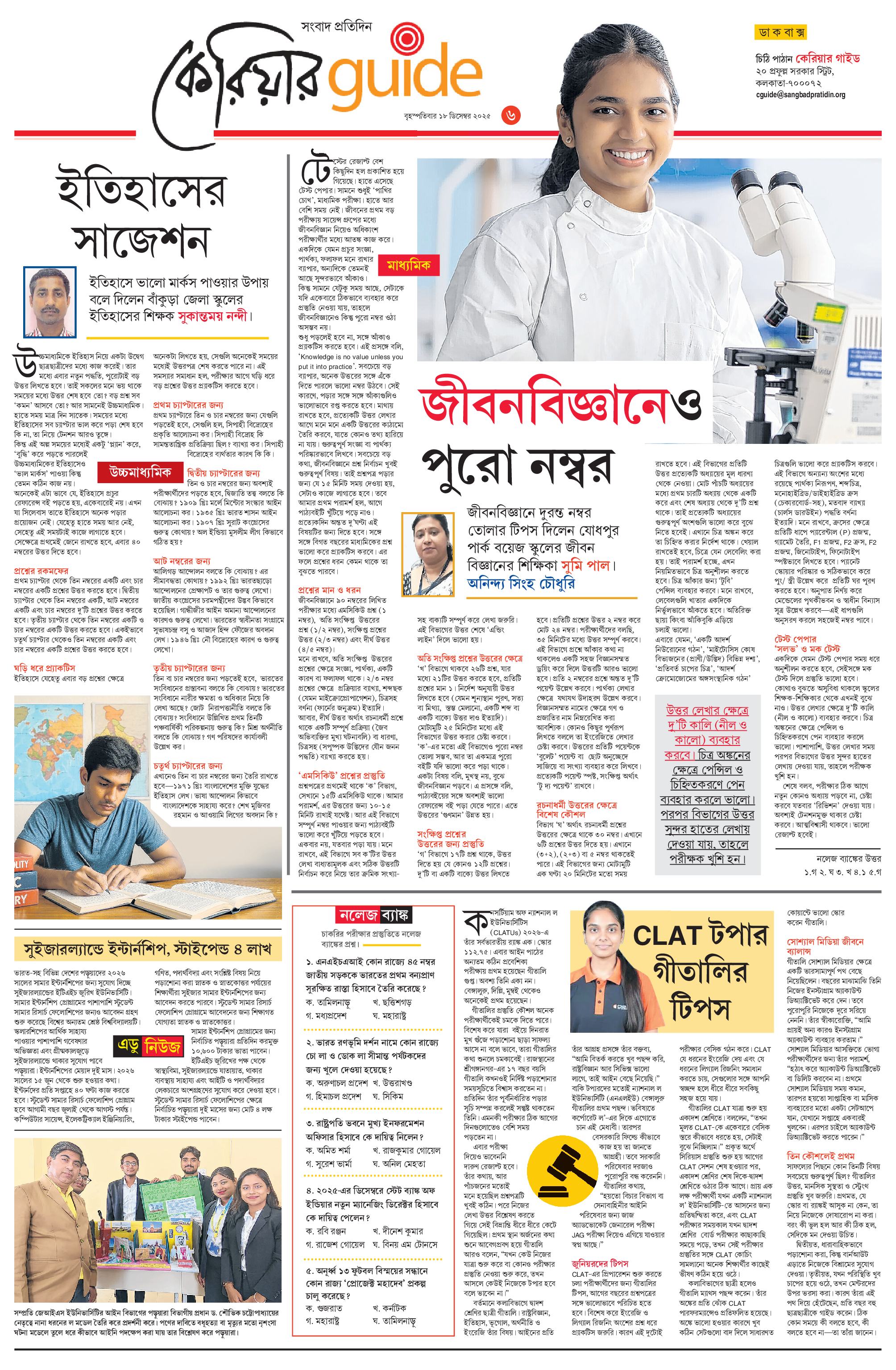 Sangbad Pratidin 18-12-25 Page: 6