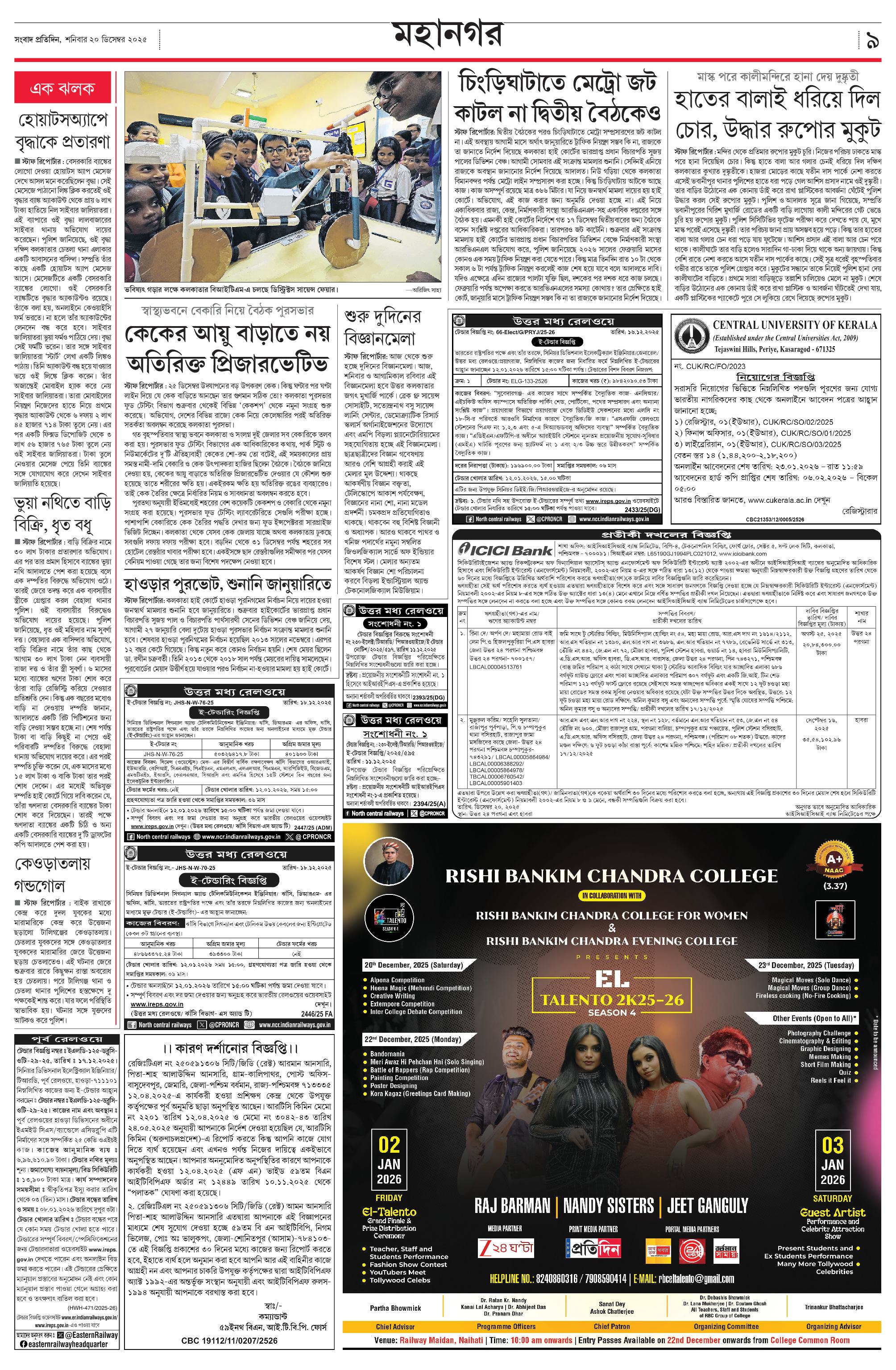 Sangbad Pratidin 20-12-25 Page: 9