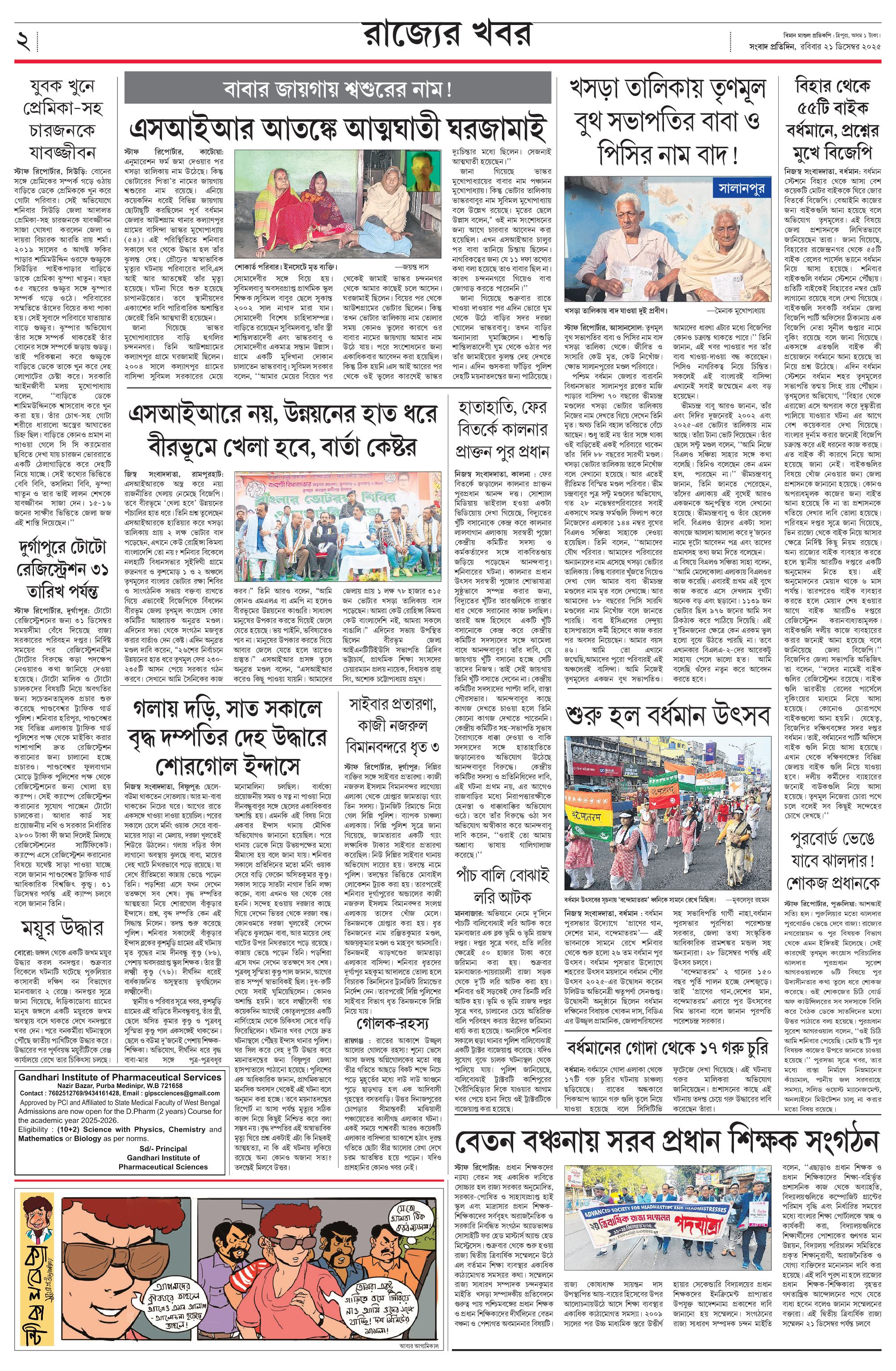 Sangbad Pratidin 21-12-25 Page: 2
