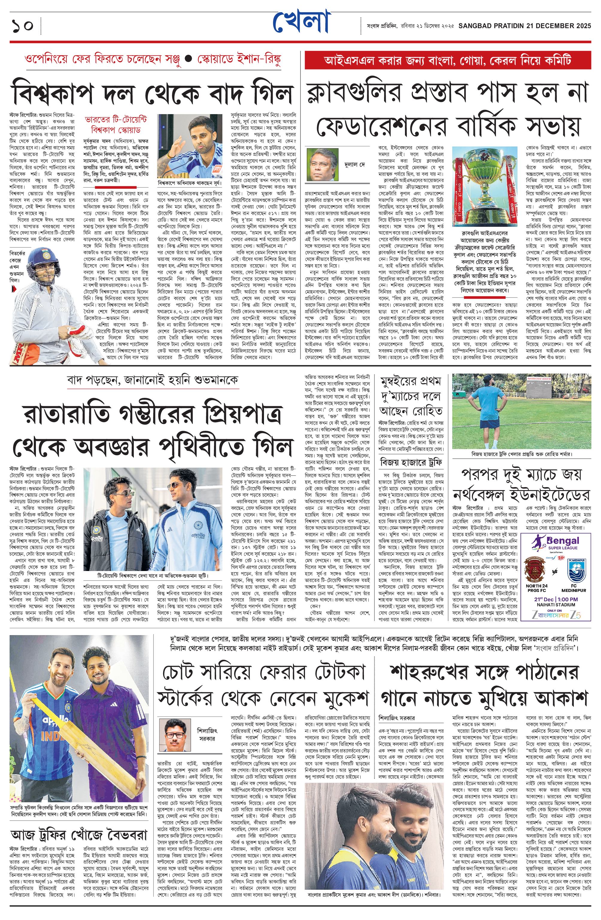 Sangbad Pratidin 21-12-25 Page: 10