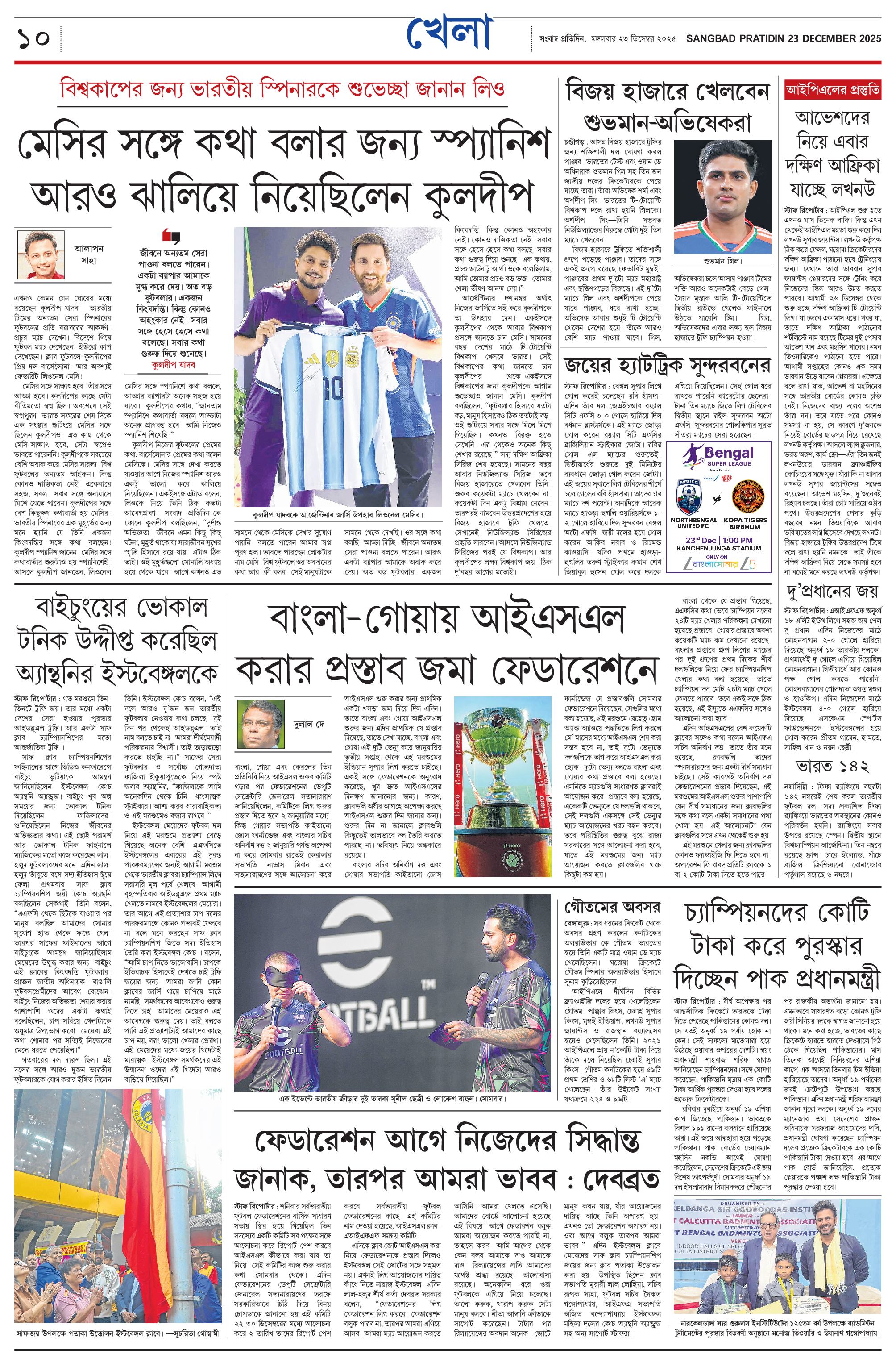 Sangbad Pratidin 23-12-25 Page: 10