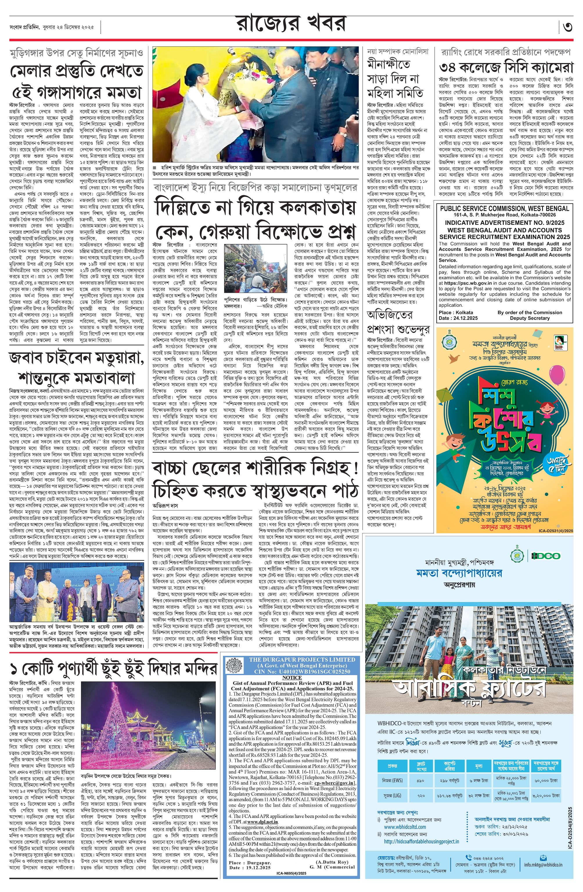 Sangbad Pratidin 24-12-25 Page: 3