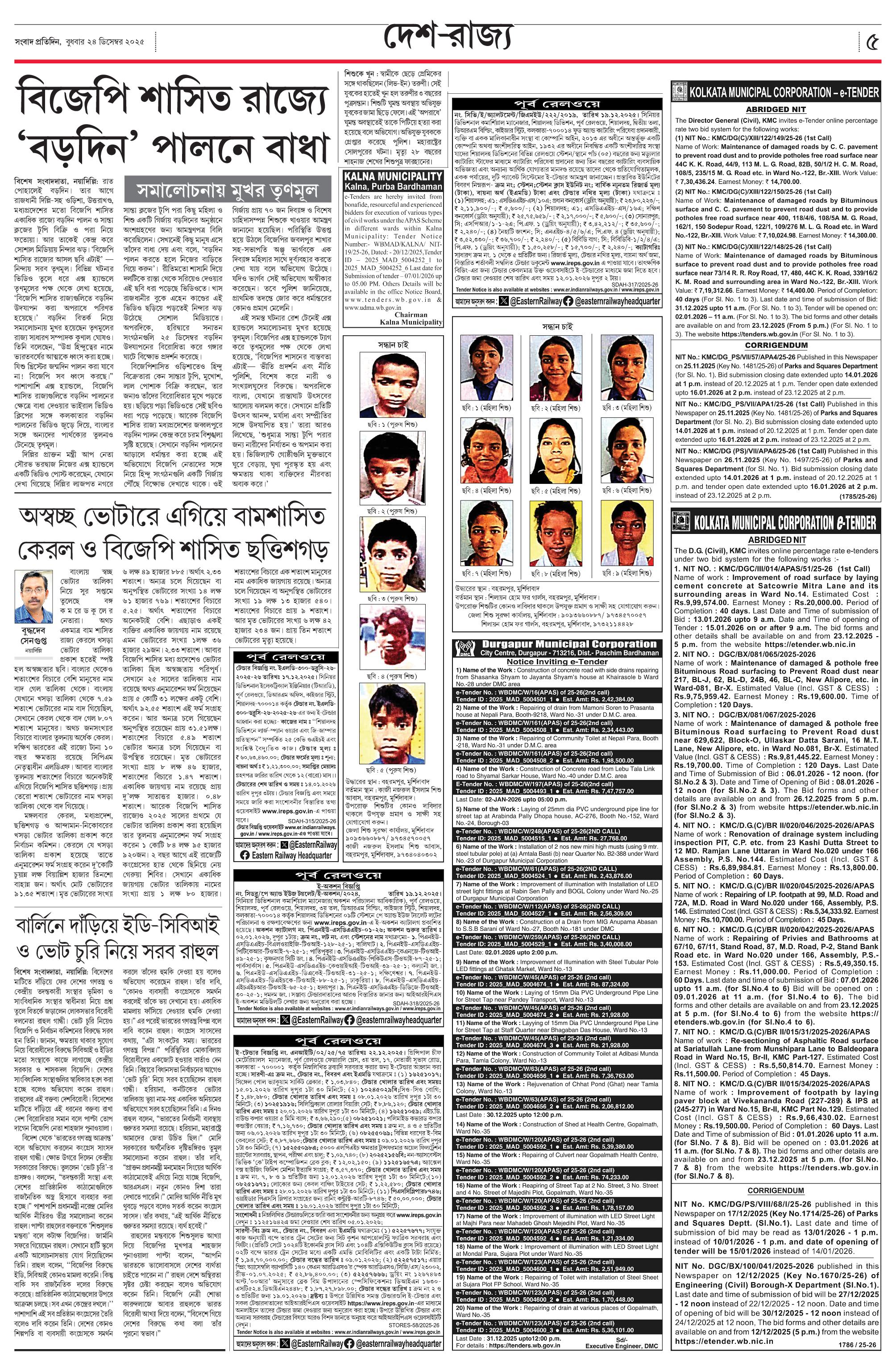 Sangbad Pratidin 24-12-25 Page: 5