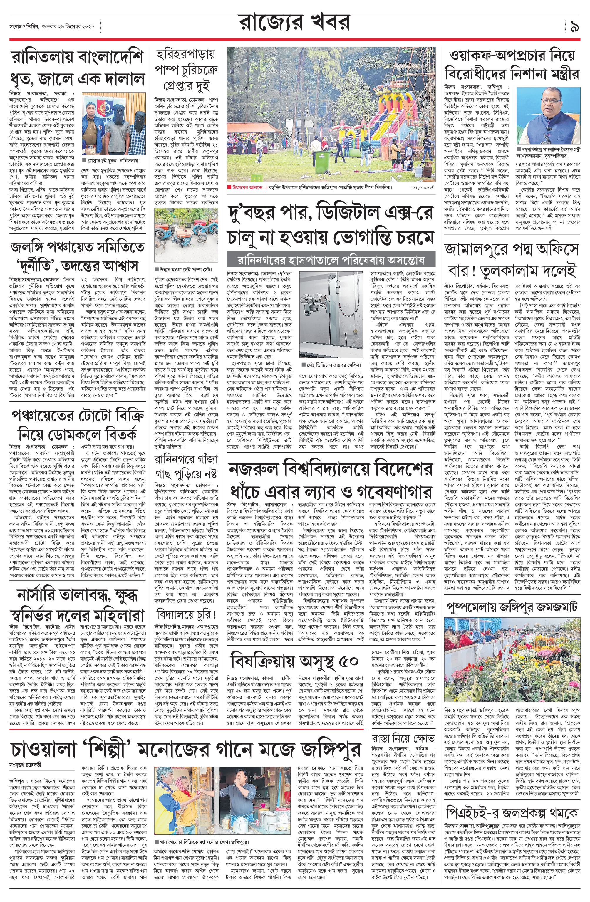 Sangbad Pratidin 26-12-25 Page: 4