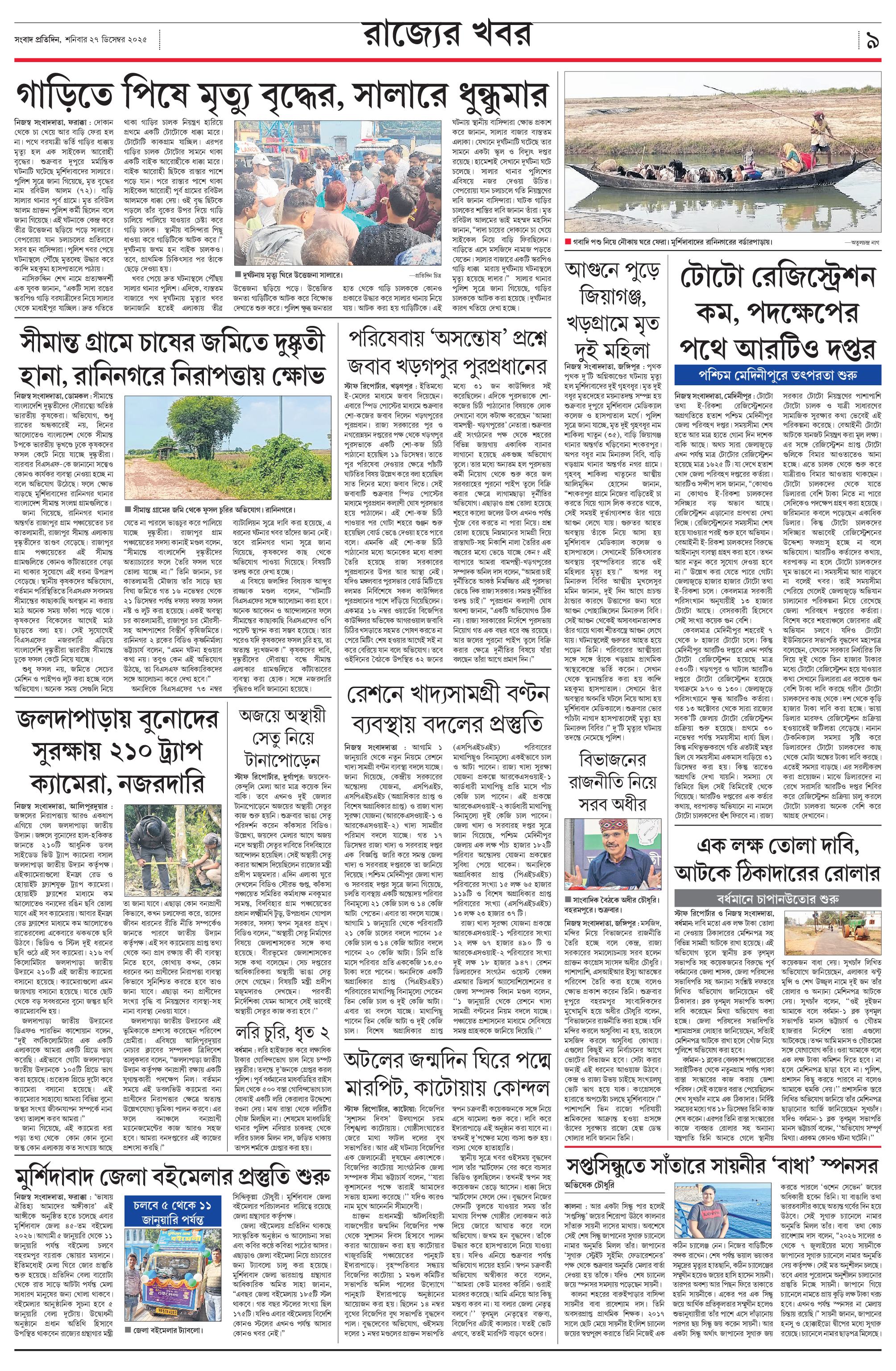 Sangbad Pratidin 27-12-25 Page: 4