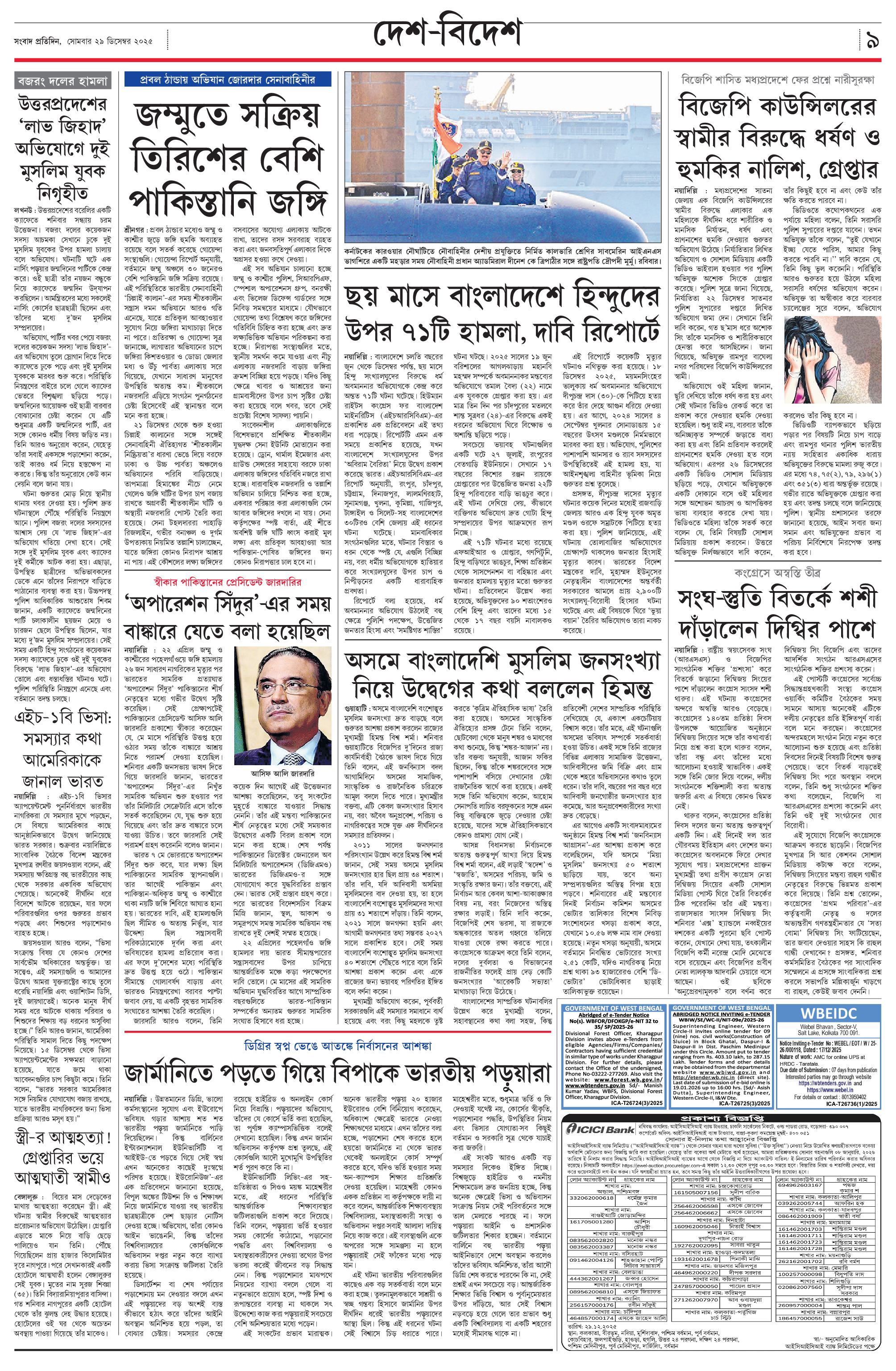 Sangbad Pratidin 29-12-25 Page: 9