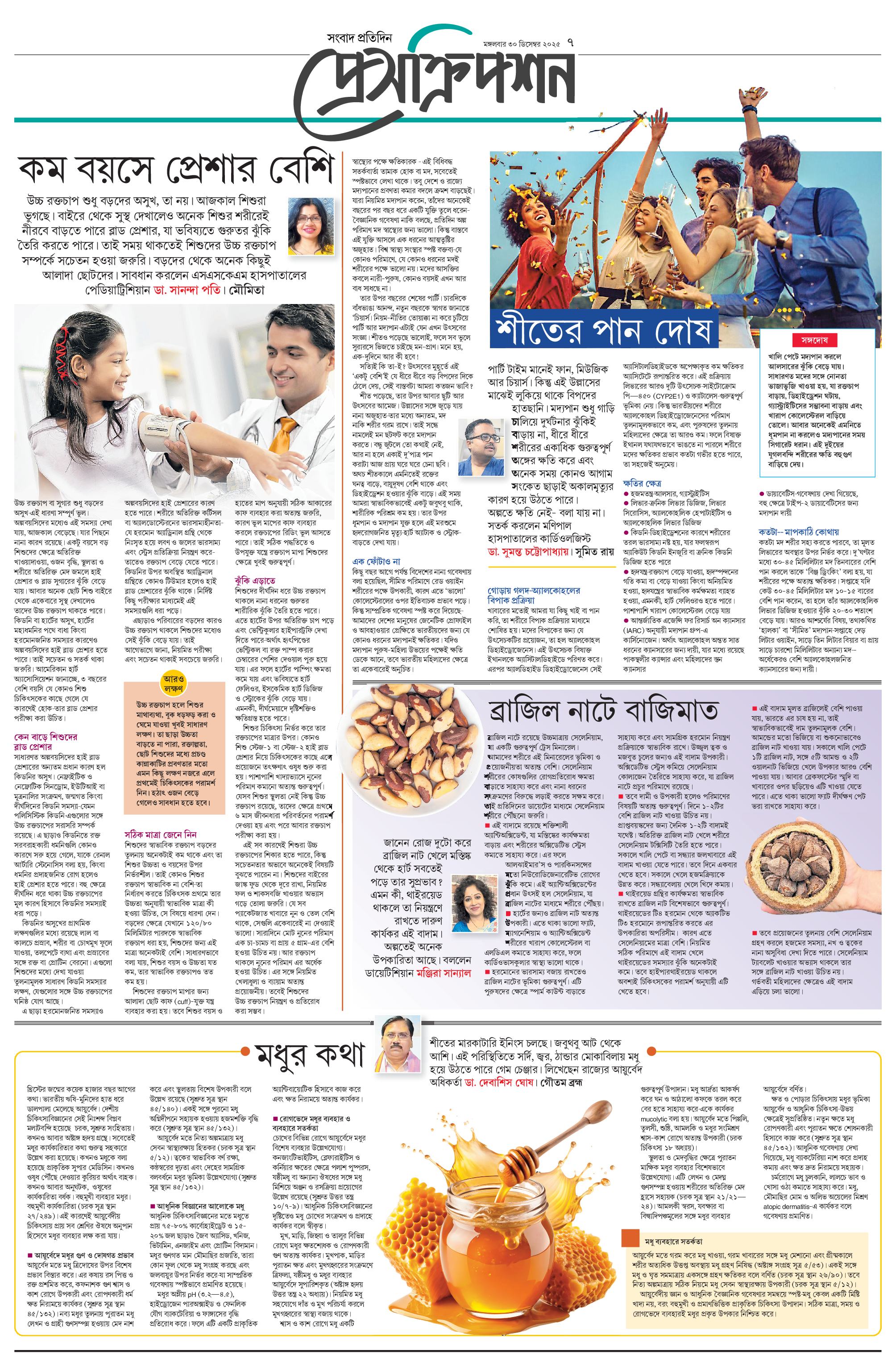 Sangbad Pratidin 30-12-25 Page: 7