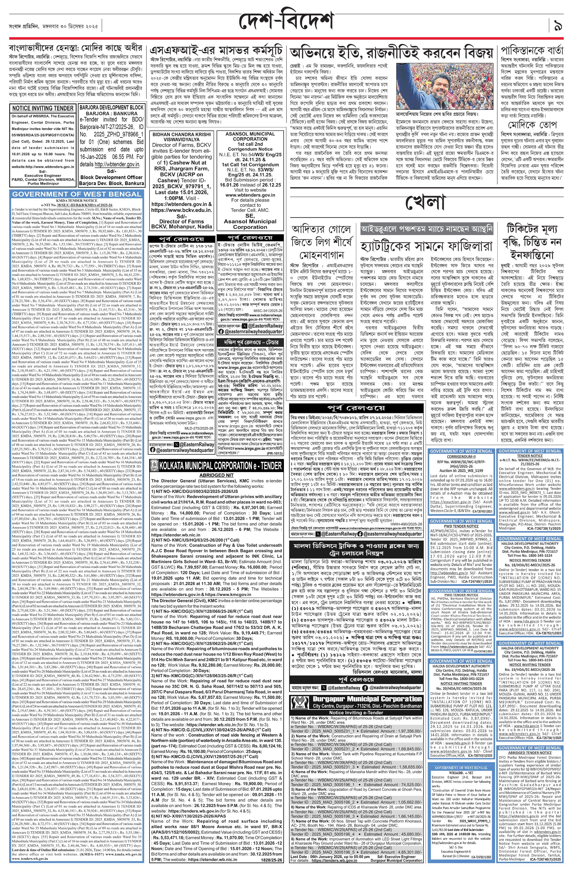 Sangbad Pratidin 30-12-25 Page: 9