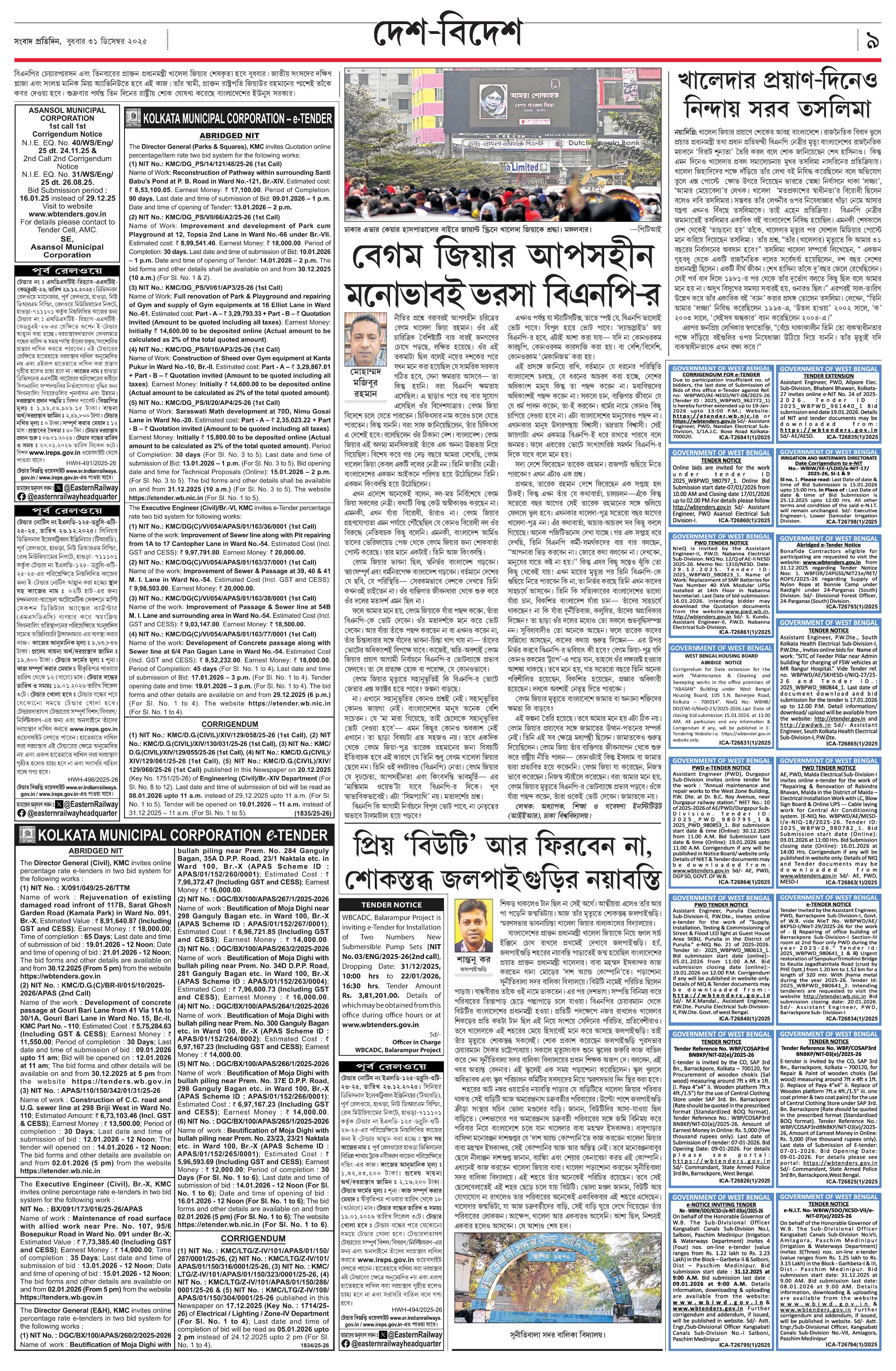 Sangbad Pratidin 31-12-25 Page: 9