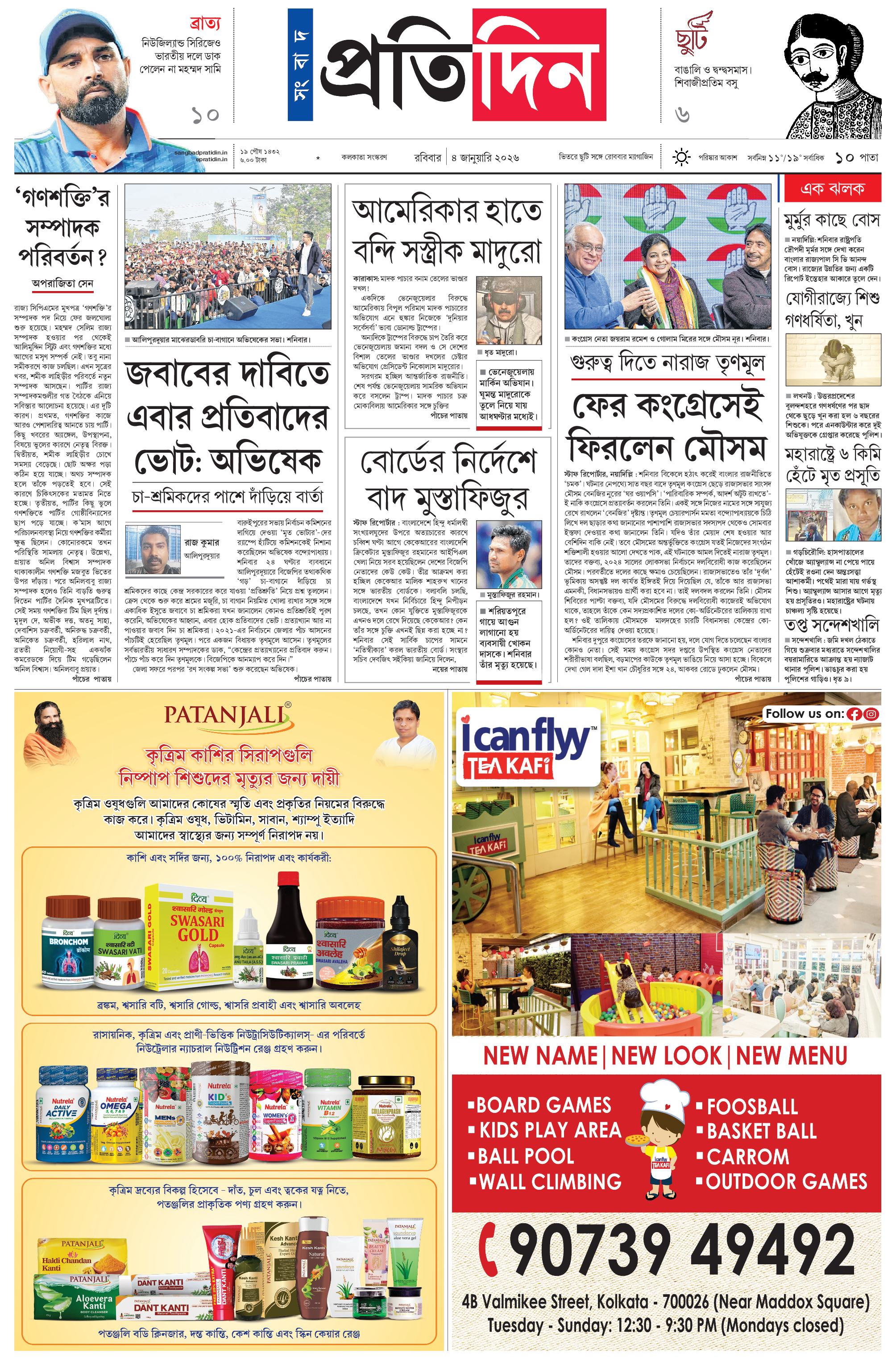 Sangbad Pratidin 04-01-26
